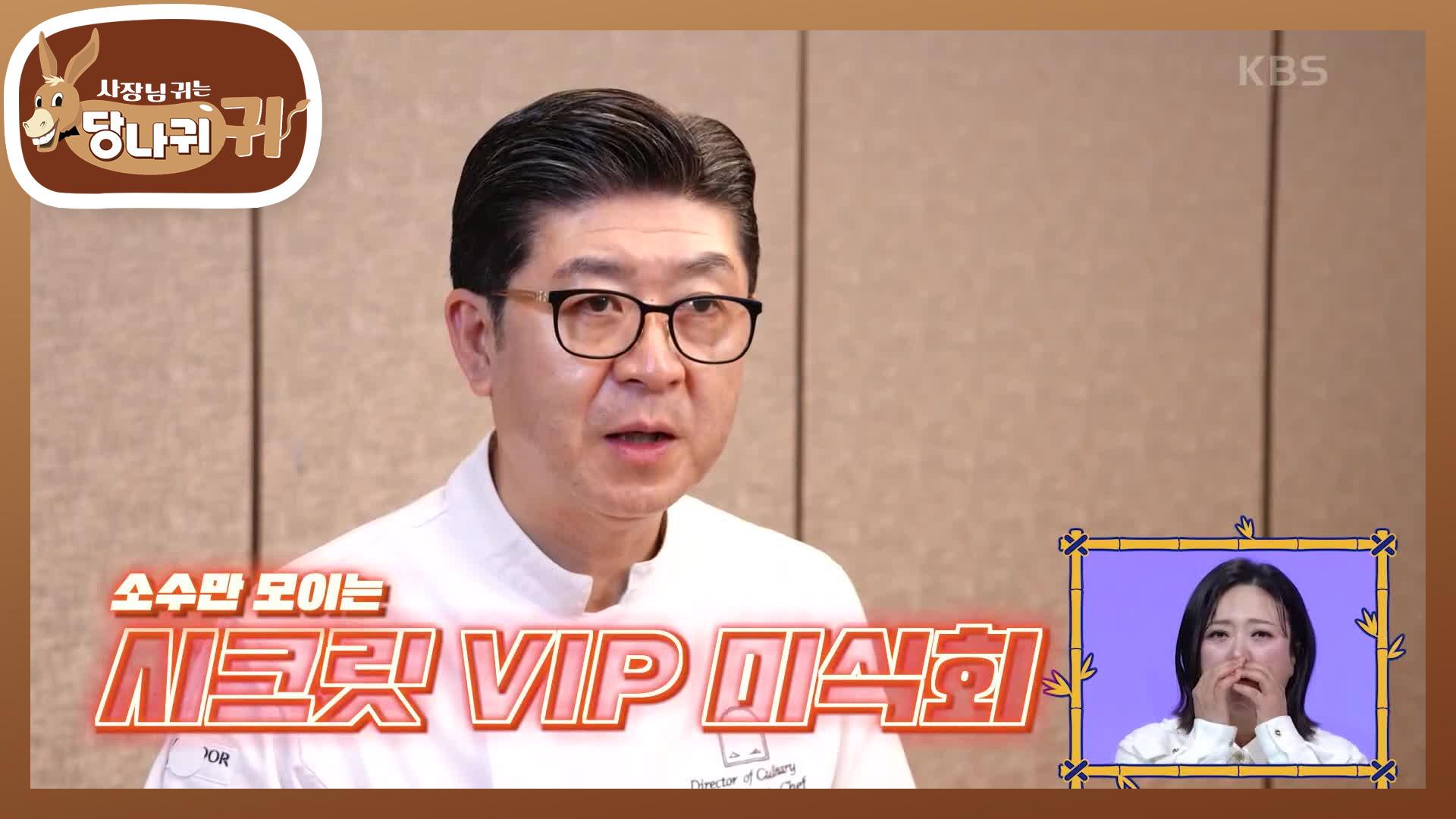 신보스의 VIP 미식회 준비! 4대 진미를 사용한 다이닝 스케치 | KBS 250209 방송 | ZUM TV