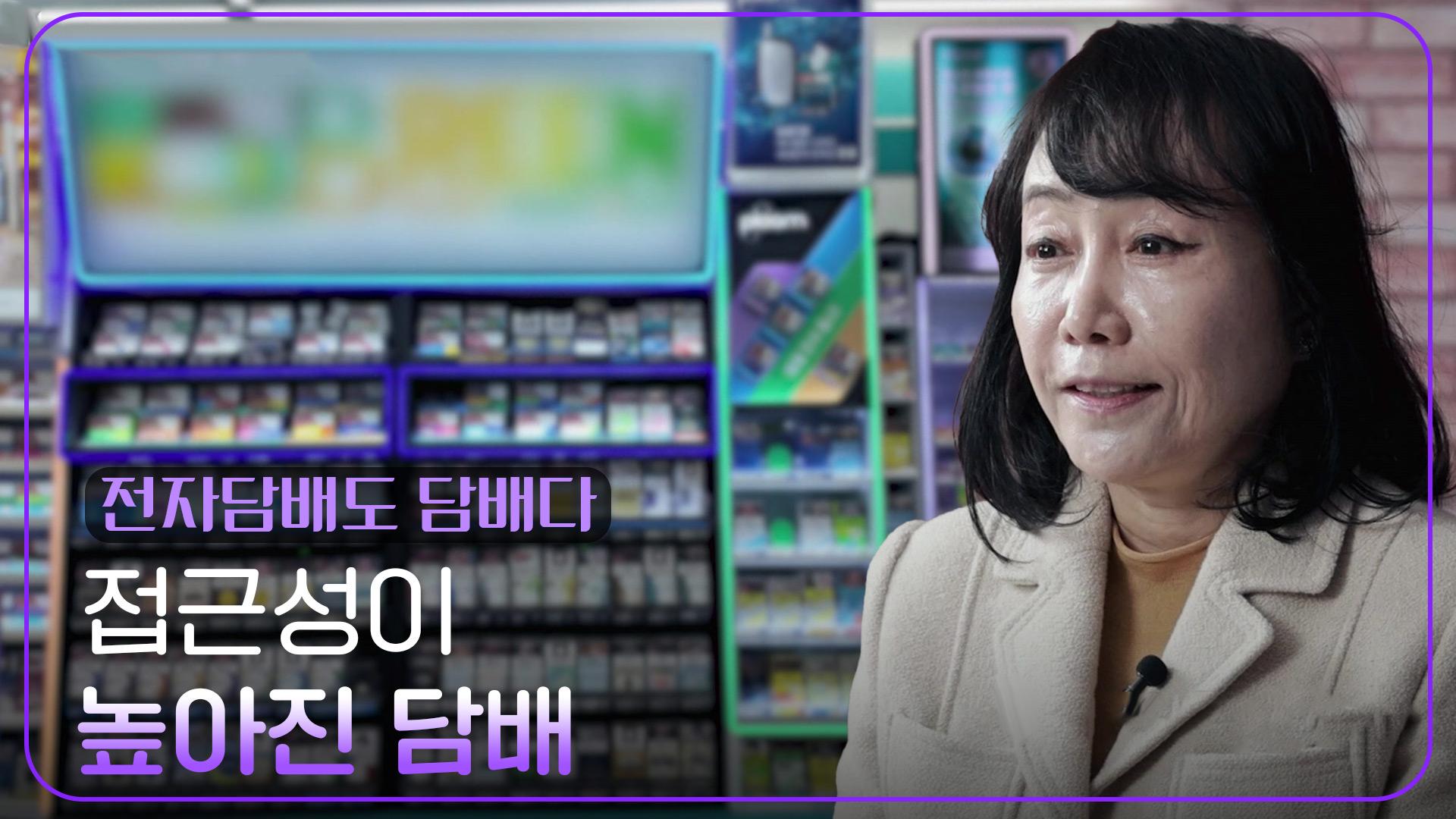 접근성이 높아진 담배 “ 편의점에서 담배 판매의 90% 이상이 팔린다 ” | KBS 250209 방송 | ZUM TV