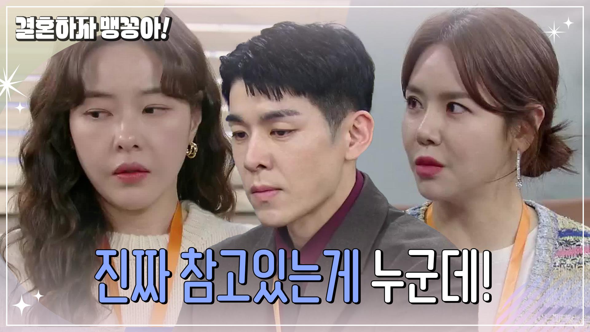 [결혼하자 맹꽁아!] ＂진짜 참고 있는 게 누군데!＂ 이연두의 진실 폭로?! [My Merry Marriage] | KBS 250210 방송 | ZUM TV