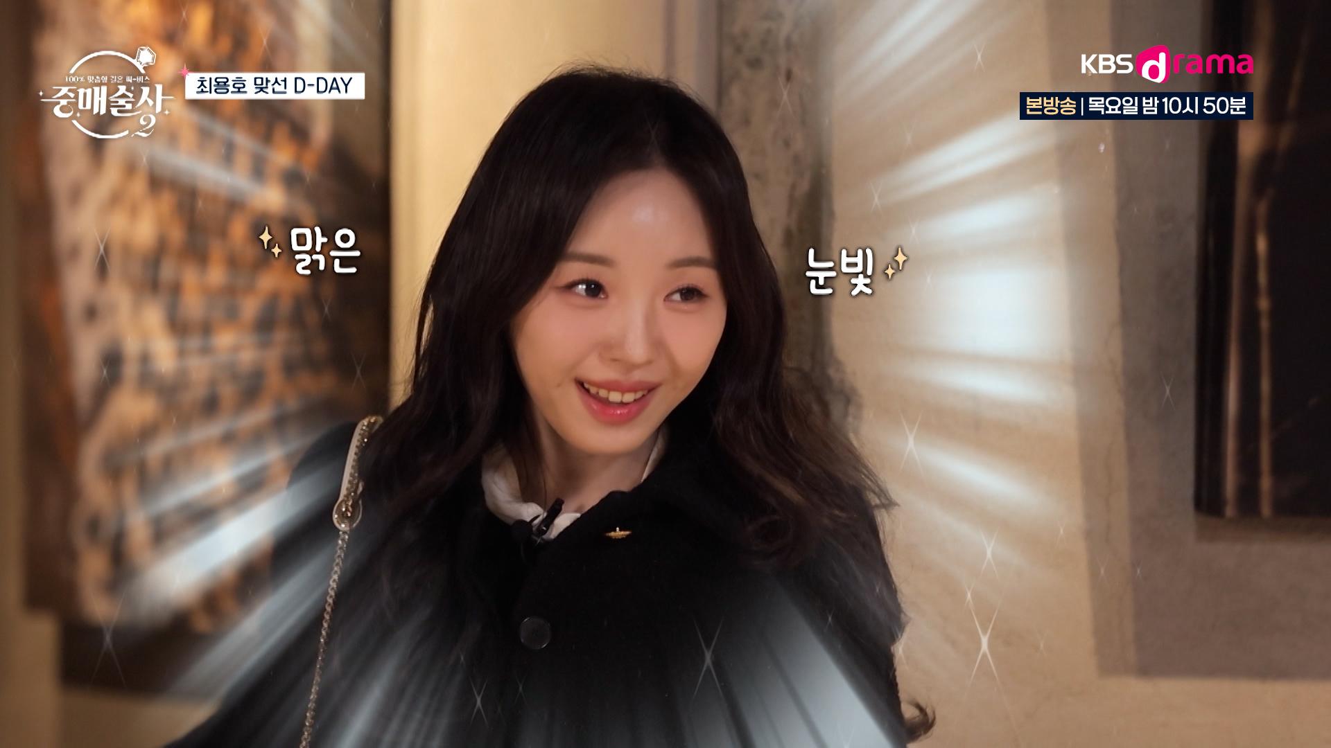 나는솔로 오열좌의 맞선 D-DAY! 첫인상 프리패스 여성분과의 맞선은 과연...? l KBS Drama 250213 방송 | ZUM TV