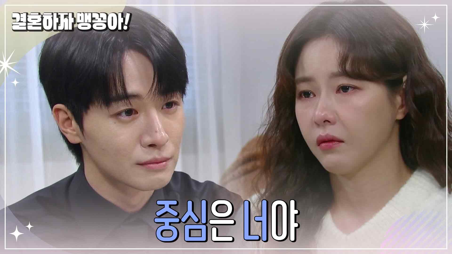 ＂중심은 너야＂박하나를 위로하는 박상남 [결혼하자 맹꽁아!] | KBS 250221 방송 | ZUM TV
