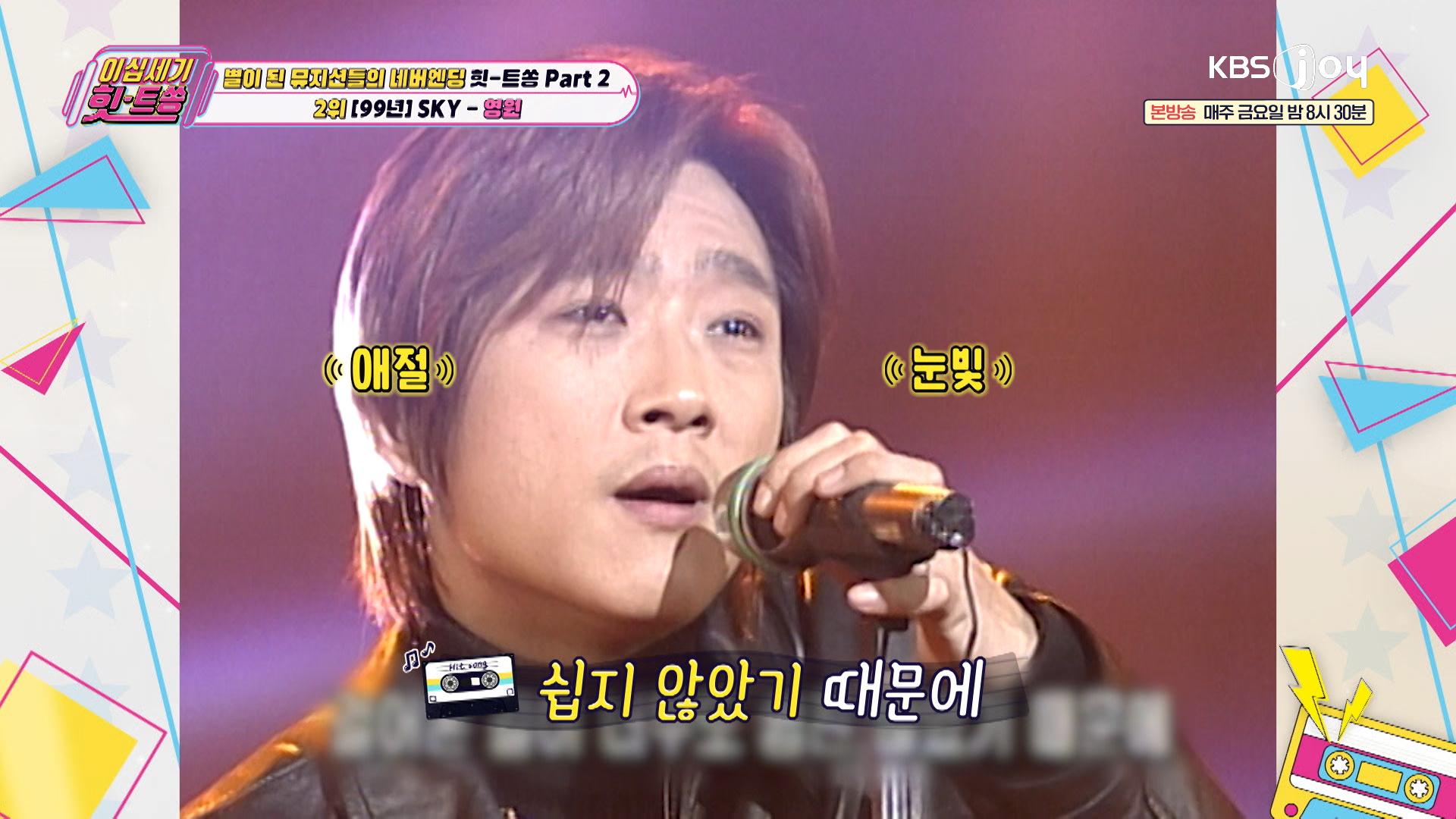 허스키한 보이스와 영화 같은 스토리의 만남📽️ SKY ‘영원’ l KBS Joy 250221 방송 | ZUM TV