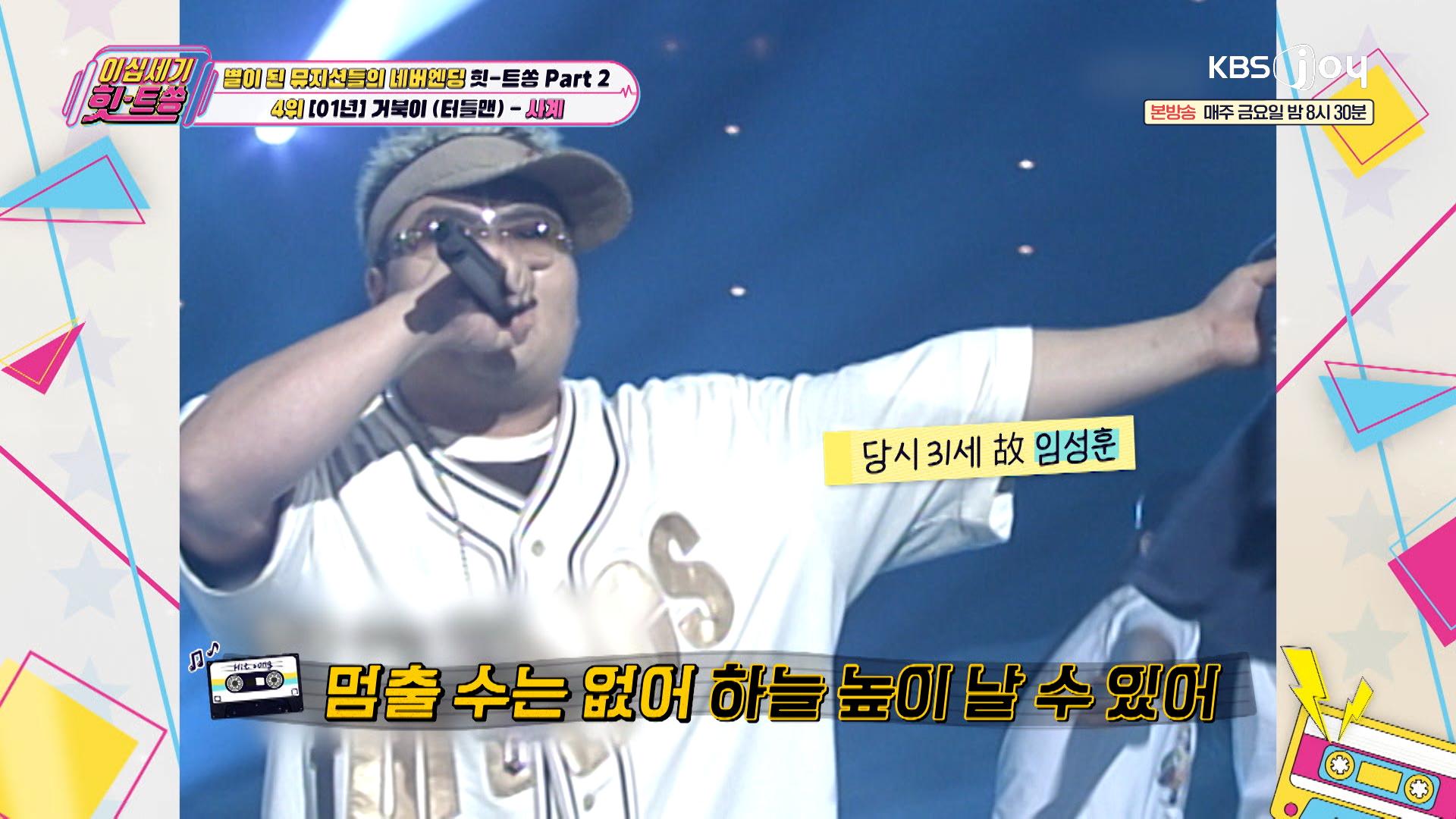 거북이를 널리 알린 이 노래! 거북이 ‘시계’ l KBS Joy 250221 방송 | ZUM TV