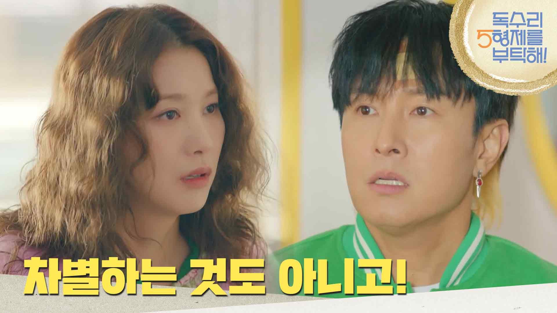 ＂차별하는 것도 아니고!＂피아노 학원에서 김동완을 보고 놀라는 유인영 [독수리 5형제를 부탁해!] | KBS 250223 방송 | ZUM TV