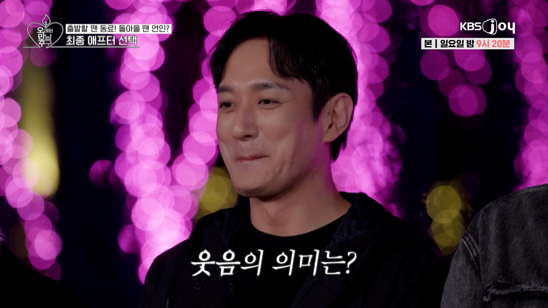 드라마 속 커플로 인연을 맺은 서희와 재황, 그들의 마지막 선택은? [오래된 만남 추구] EP.5 | KBS Joy 250223 방송 | ZUM TV