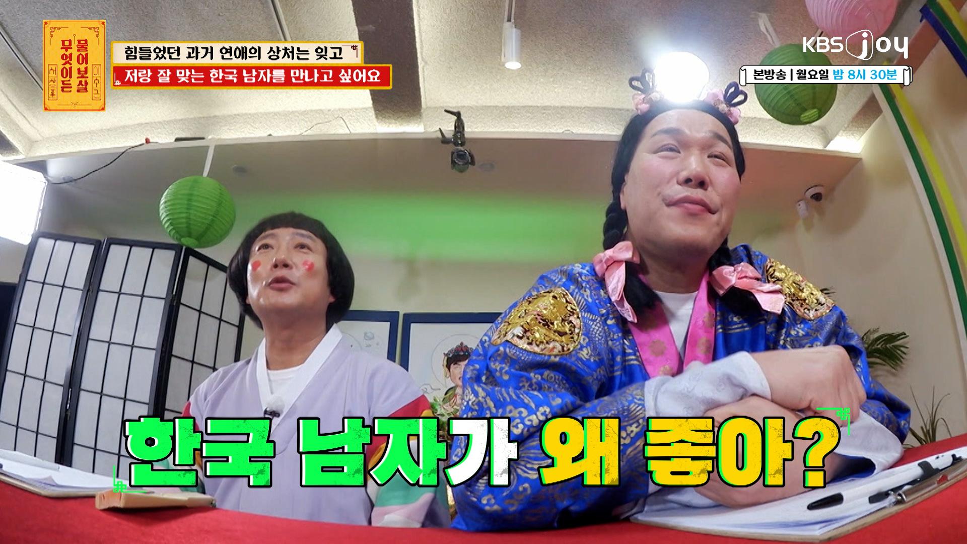 일본인 손님이 말하는 한국 남자와 연애하고 싶은 이유? | KBS Joy 250224 방송 | ZUM TV