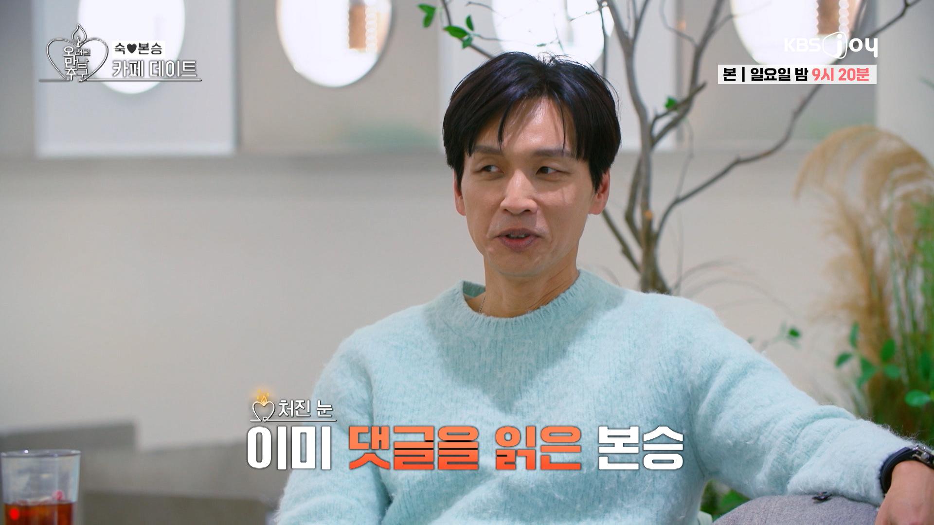 본승의 외모 댓글에 마음 상할까 걱정되는 숙 [오래된 만남 추구] EP.6 | KBS Joy 250302 방송 | ZUM TV