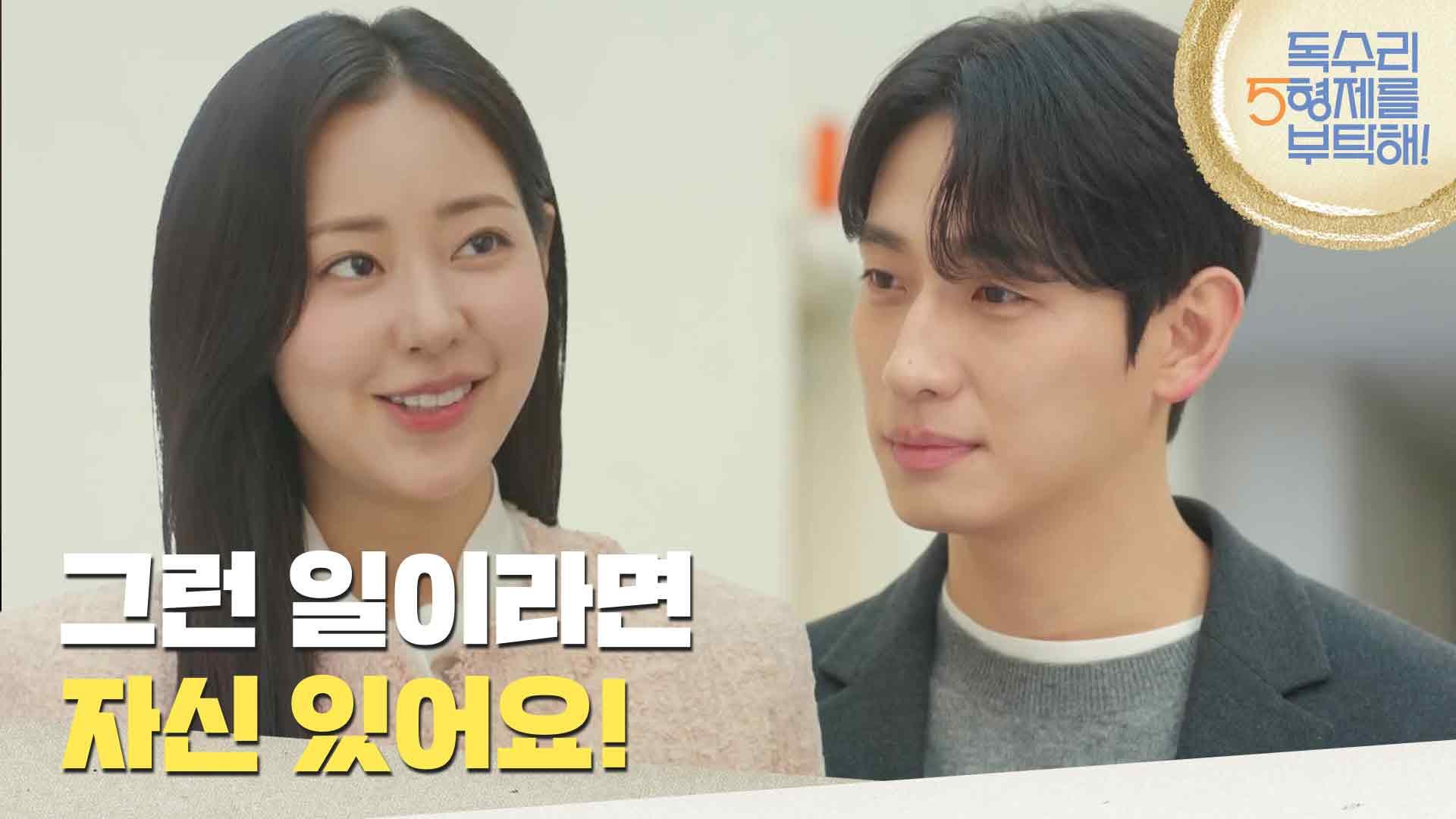 ＂자신 있어요!＂윤박의 조교로 일하게 된 신슬기 [독수리 5형제를 부탁해!] | KBS 250302 방송 | ZUM TV