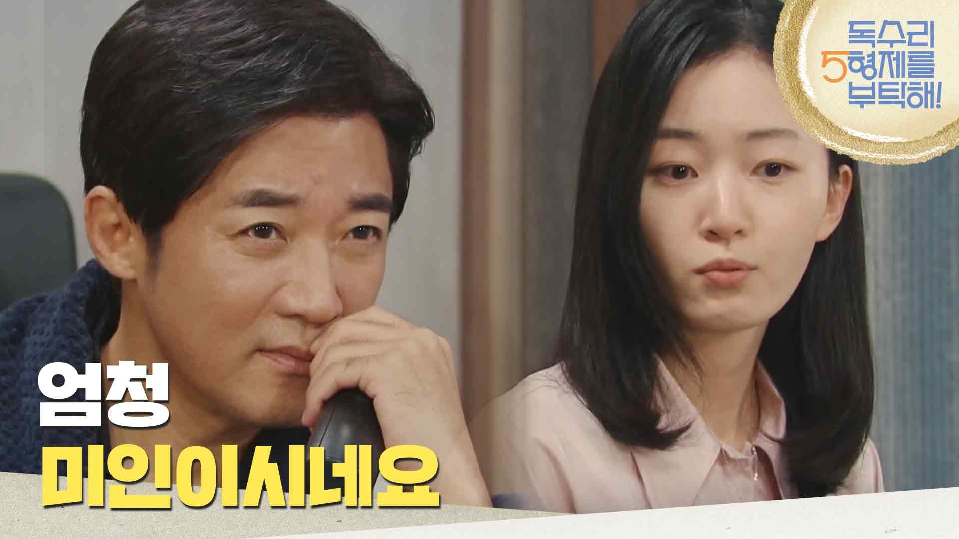 ＂엄청 미인이시네요＂엄지원이 나오는 뉴스를 보는 안재욱과 김승윤 [독수리 5형제를 부탁해!] | KBS 250302 방송 | ZUM TV