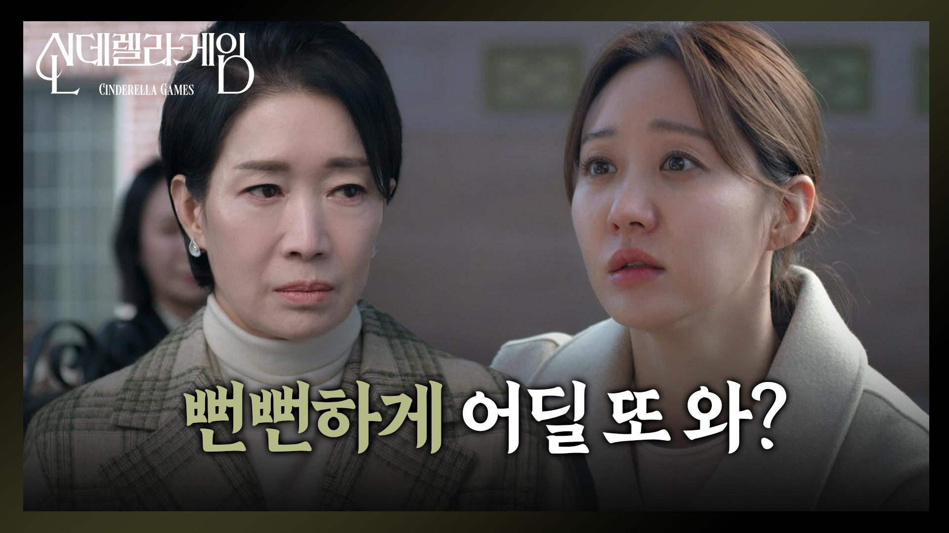 은총이 좀 만나게 해주세요! ” 한그루, 나영희에게 애원! [신데렐라 게임] | KBS 250305 방송 | ZUM TV