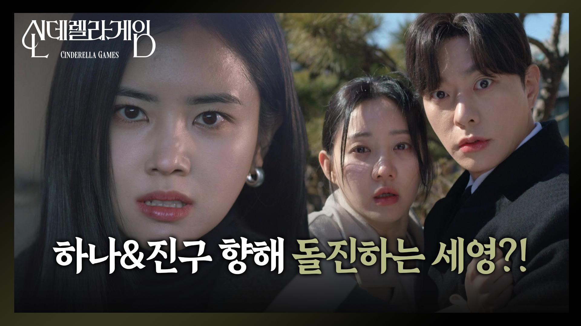 박리원, 한그루 위로해주는 최상에 격분! [신데렐라 게임] | KBS 250305 방송 | ZUM TV