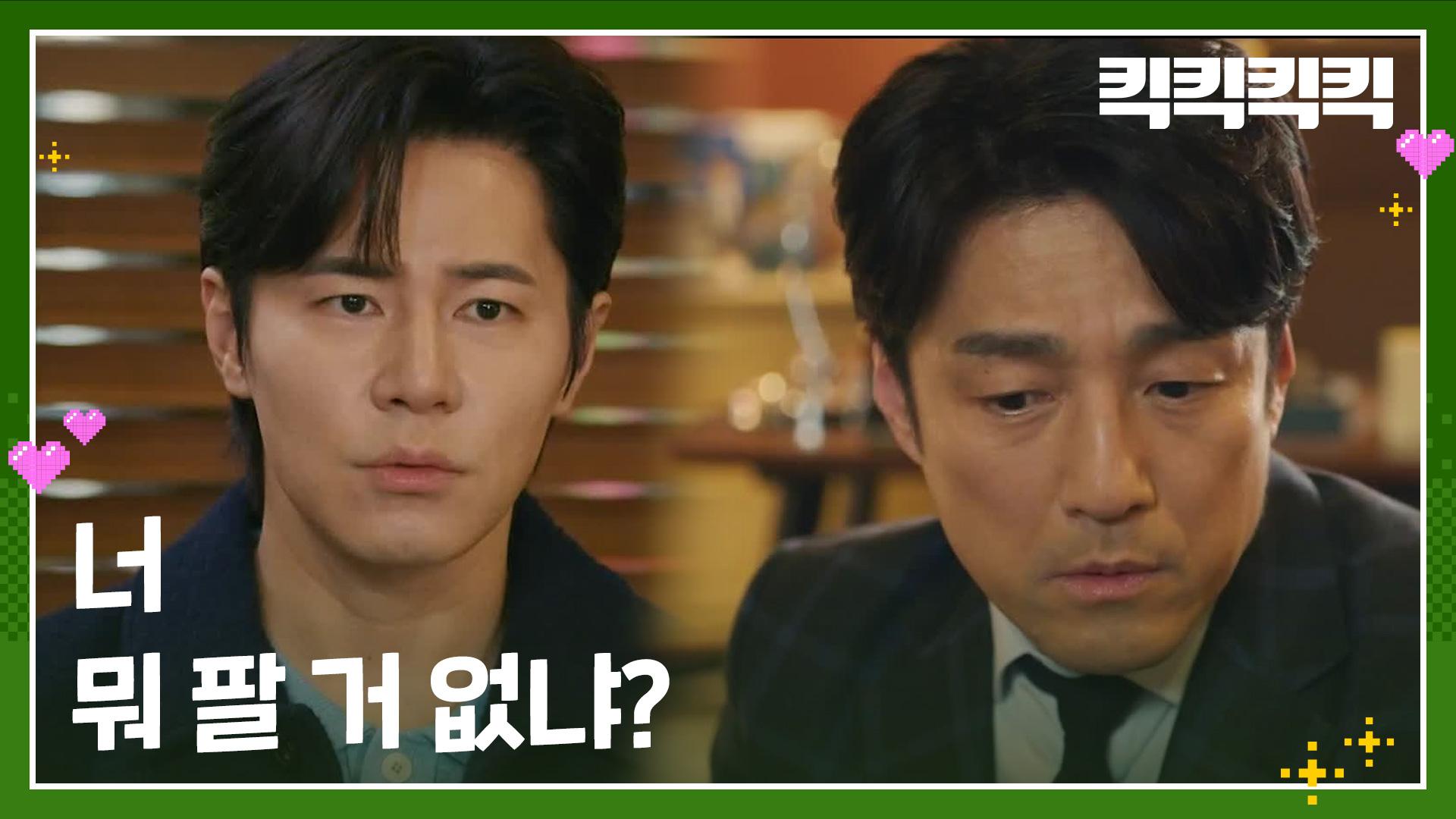 돈이 부족한 회사에 상심에 빠진 지진희&이규형 ＂너 뭐 팔 거 없냐?＂ [킥킥킥킥] | KBS 250306 방송 | ZUM TV