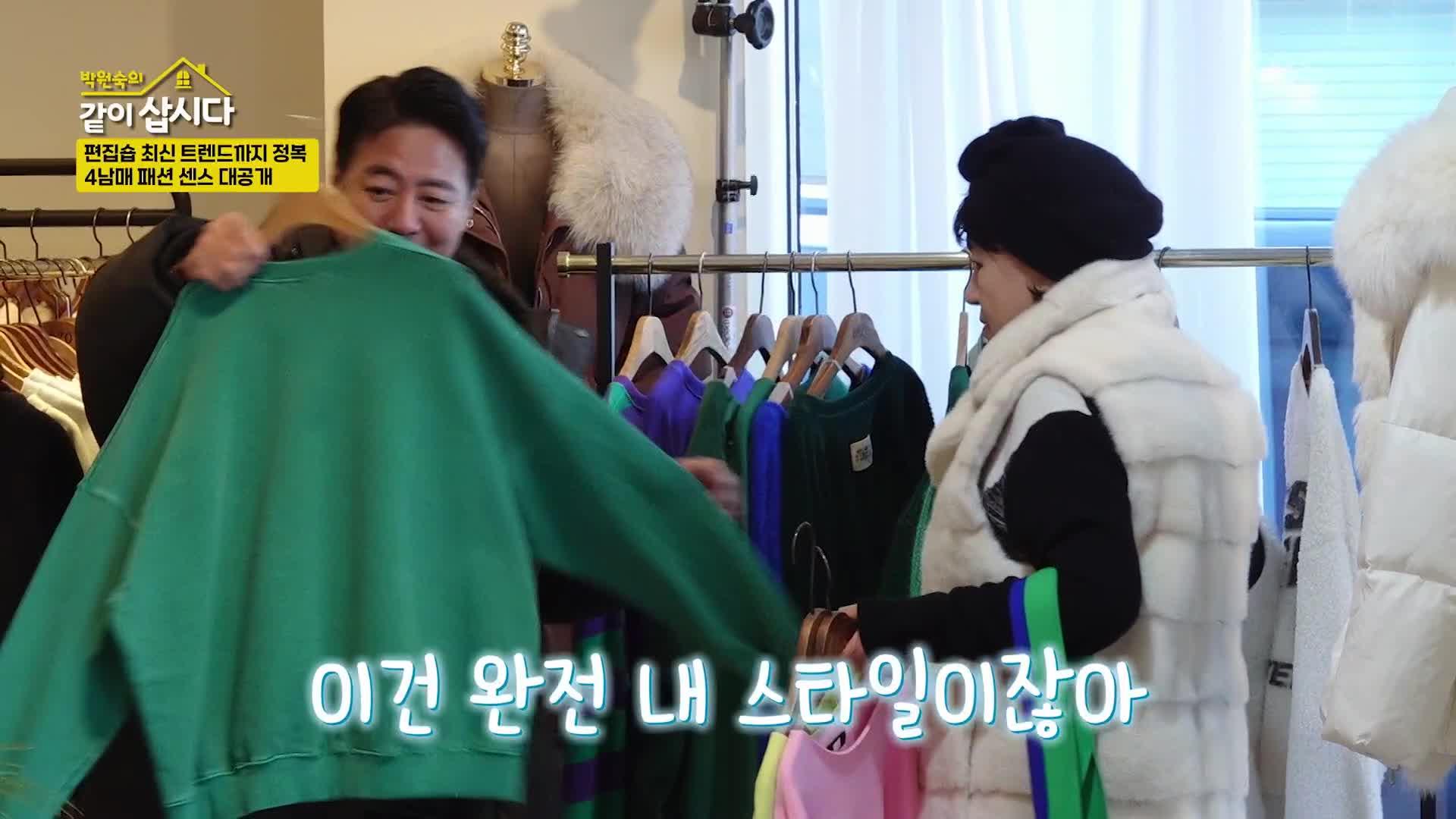 편집숍 최신 트렌드까지 정복 4남매 패션 센스 대공개 | KBS 250306 방송 | ZUM TV