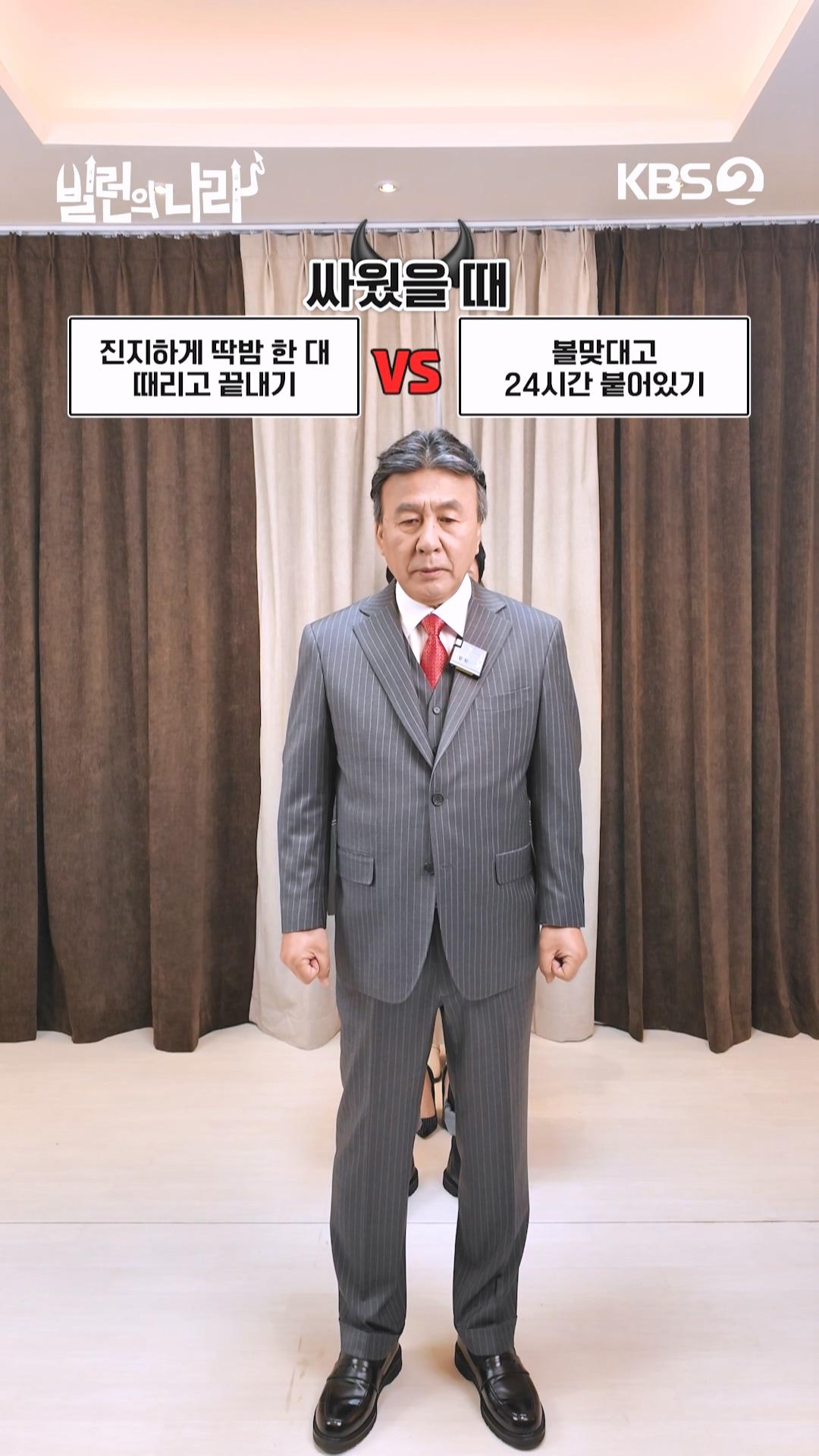 [숏츠] 2TV 새 수목시트콤 빌런의 나라! 나라네 ‘밸런스 게임’ [빌런의 나라] | KBS 방송 | ZUM TV