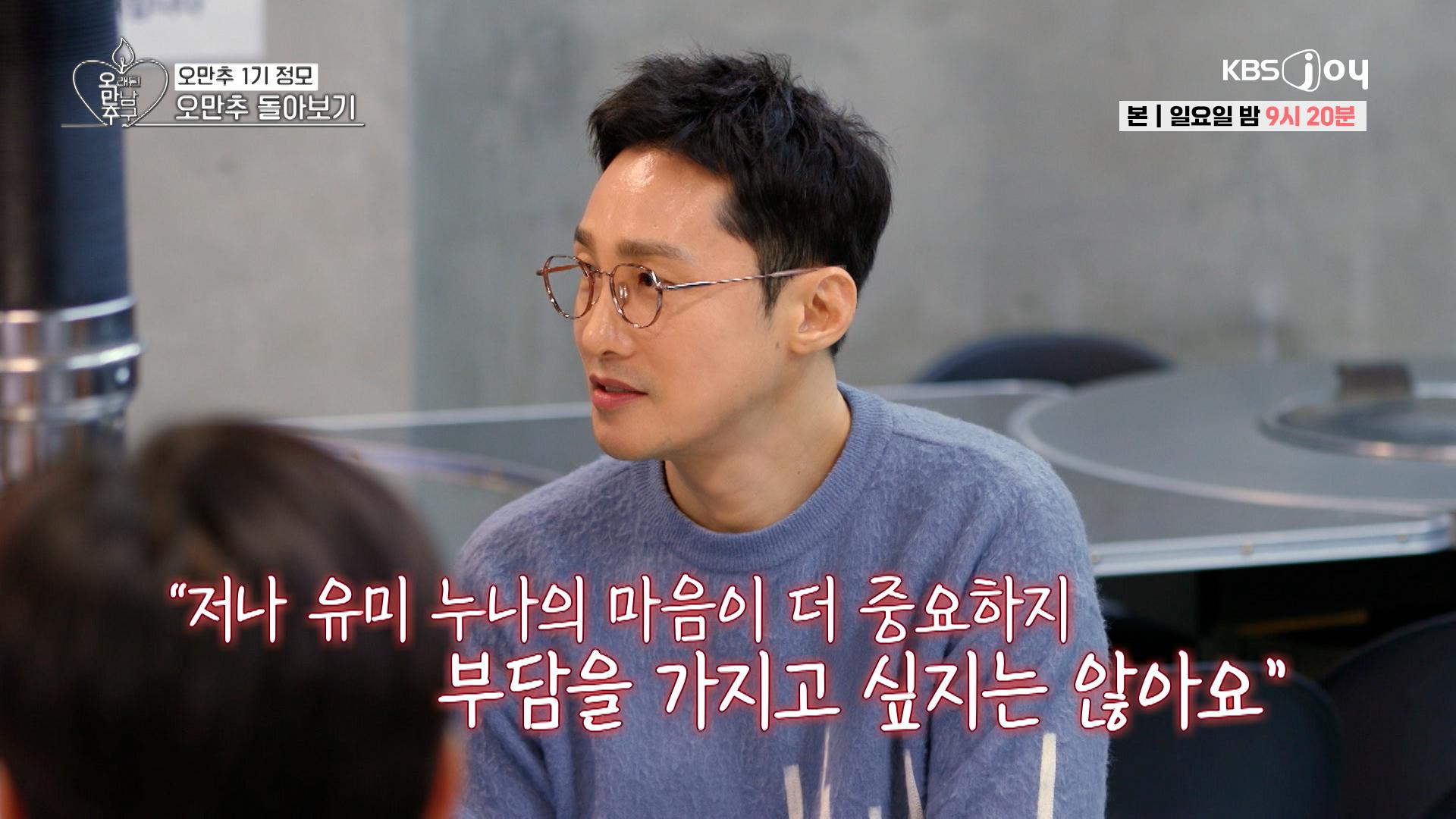 동주에게 쏟아진 많은 관심...그의 속마음 [오래된 만남 추구] EP.7 | KBS Joy 250309 방송 | ZUM TV