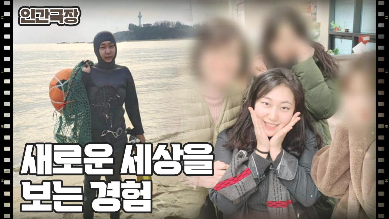 [최전방 해녀 조단비] (2/15) [인간극장/Screening Humanity] | KBS 250310 방송 | ZUM TV