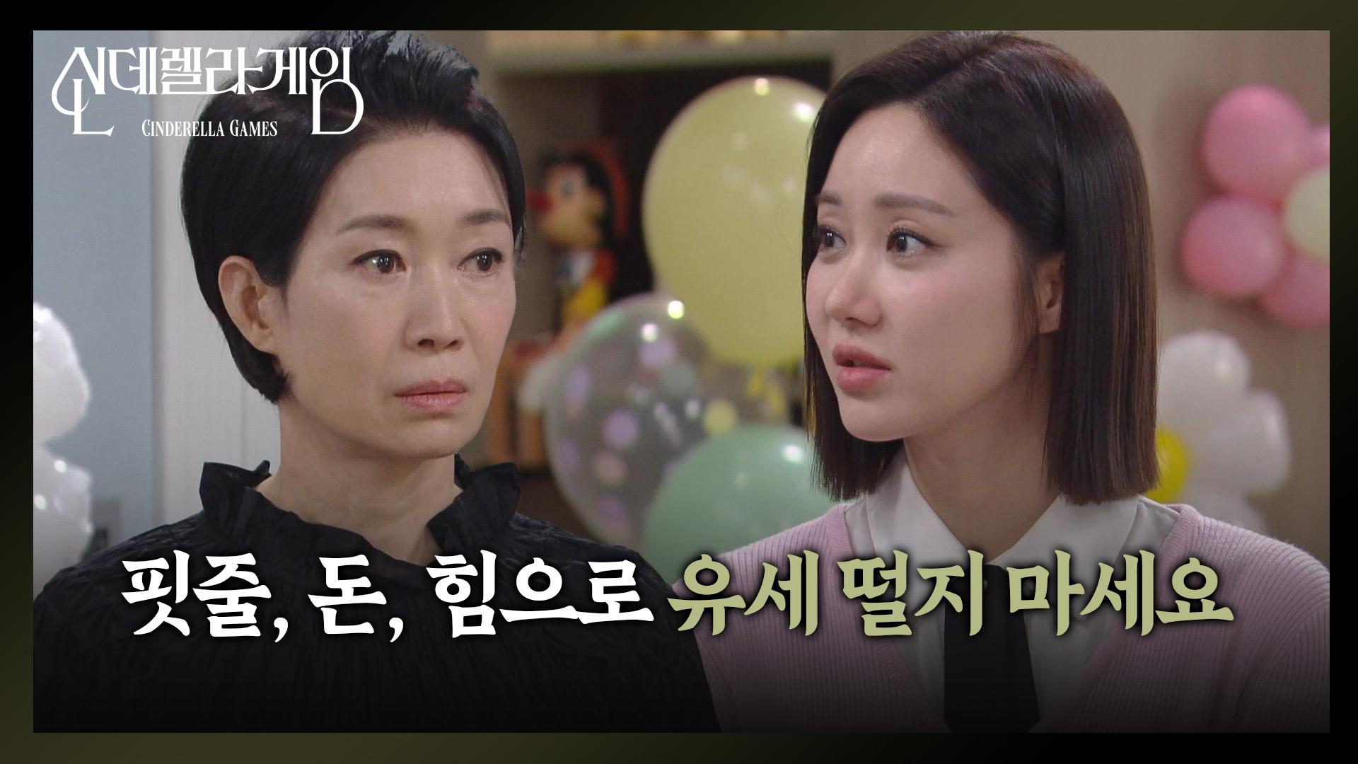 한그루, 핏줄 운운하는 나영희에 일침! “ 은총이는 핏줄 관심도 없는데 ” [신데렐라 게임] | KBS 250313 방송 | ZUM TV