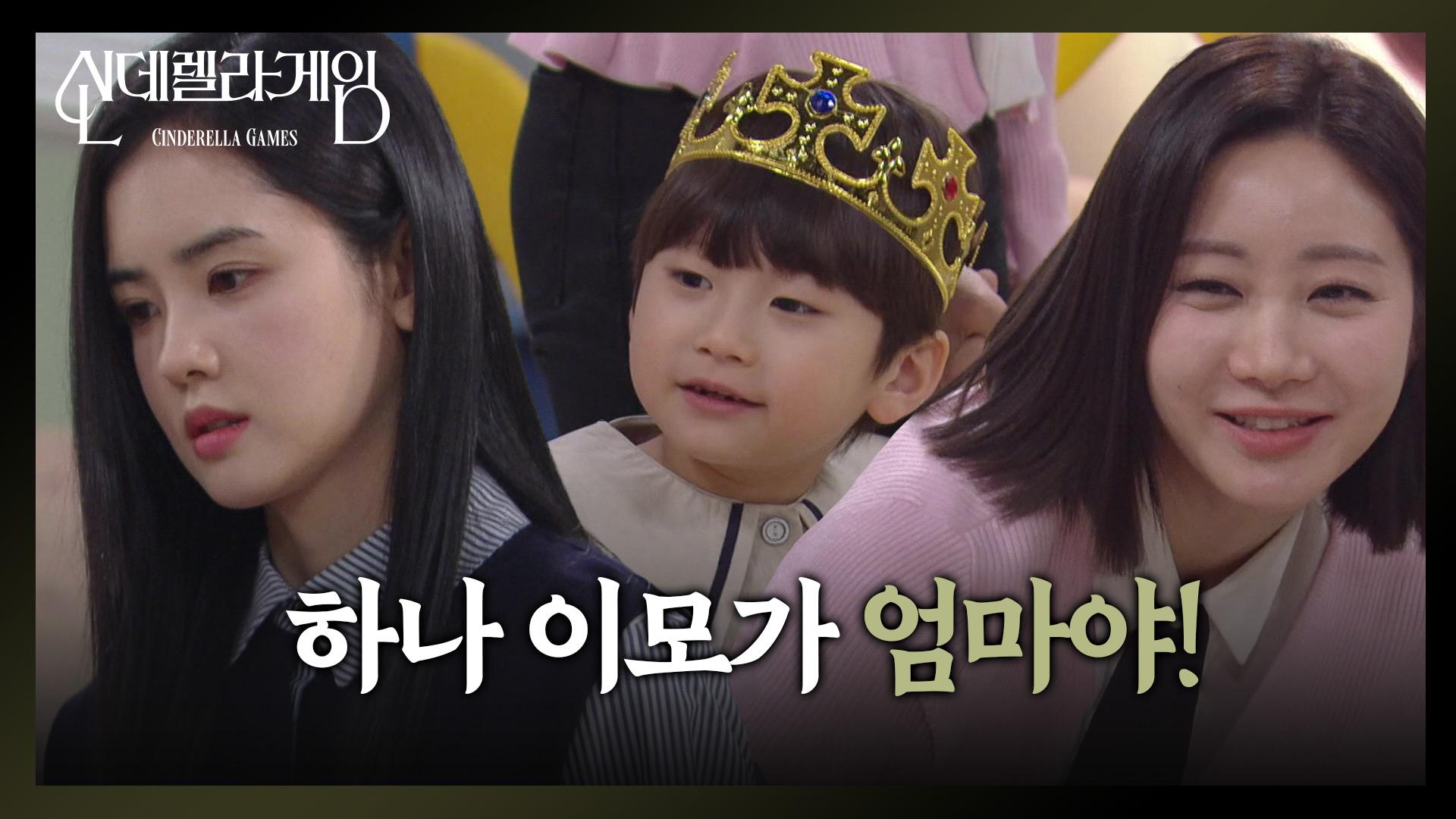 누가 너네 엄마야? ” 김건우, 한그루를 향한 단호한 대답! [신데렐라 게임] | KBS 250313 방송 | ZUM TV