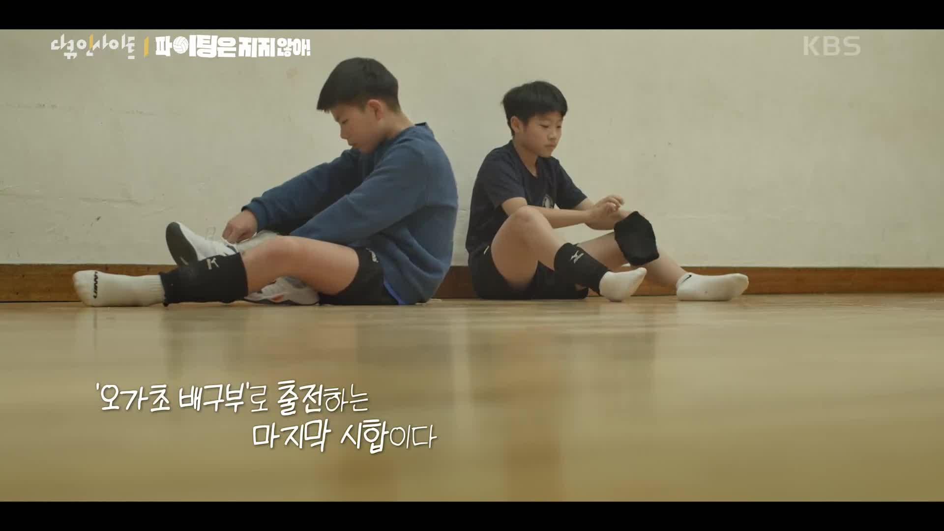 마지막 시합을 위해 열심히 준비하는 ‘오가초 배구부’ | KBS 250313 방송 | ZUM TV