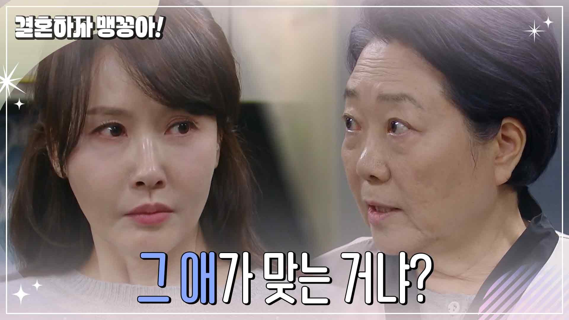 박상남-박하나 관계 의심하는 양희경, 최수린에게＂그 애가 맞는 거냐?＂ [결혼하자 맹꽁아!] | KBS 250313 방송 | ZUM TV