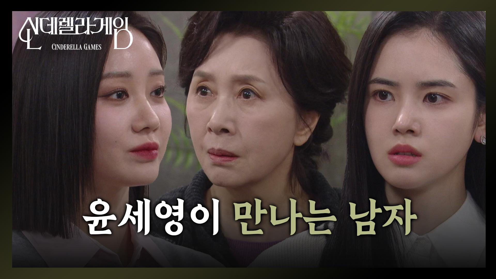 제가 알아요 ” 한그루, 알고 있는 박리원의 외도 증거?! [신데렐라 게임] | KBS 250313 방송 | ZUM TV