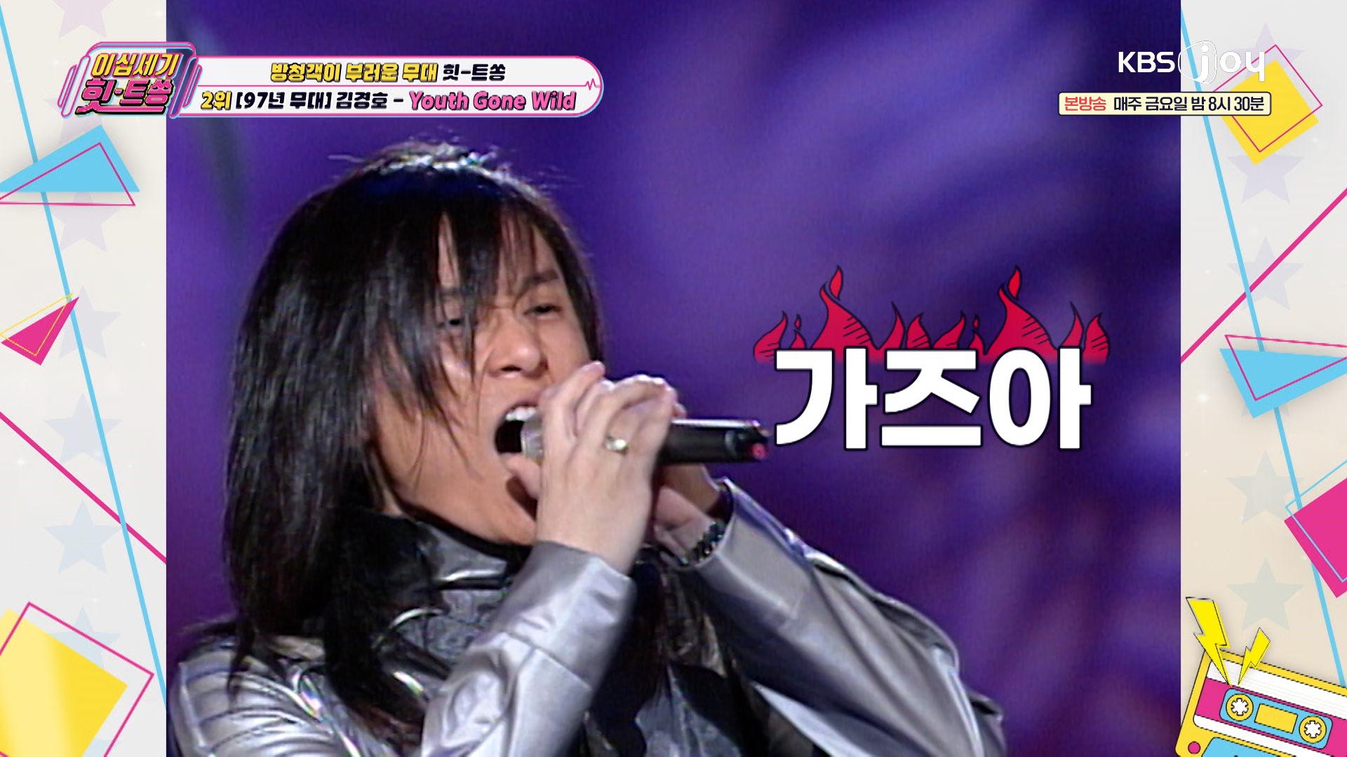 록, 메탈 팬들이면 지나칠 수 없는 ️ 김경호 ‘Youth Gone Wild’ l KBS Joy 250314 방송 | ZUM TV
