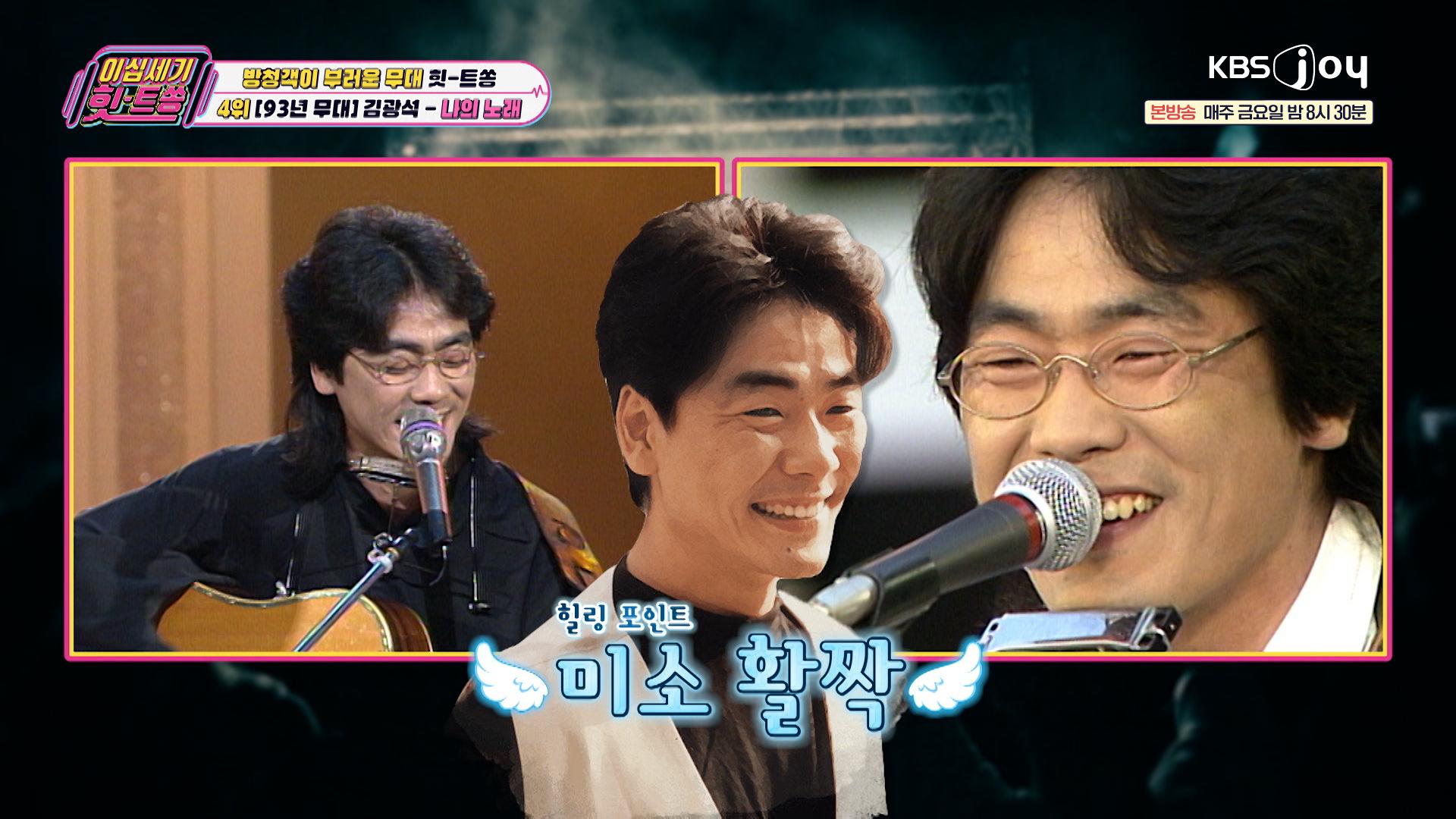 대한민국 포크송 붐을 일으켰던 이 곡🎵 김광석 ‘나의 노래’ l KBS Joy 250314 방송 | ZUM TV