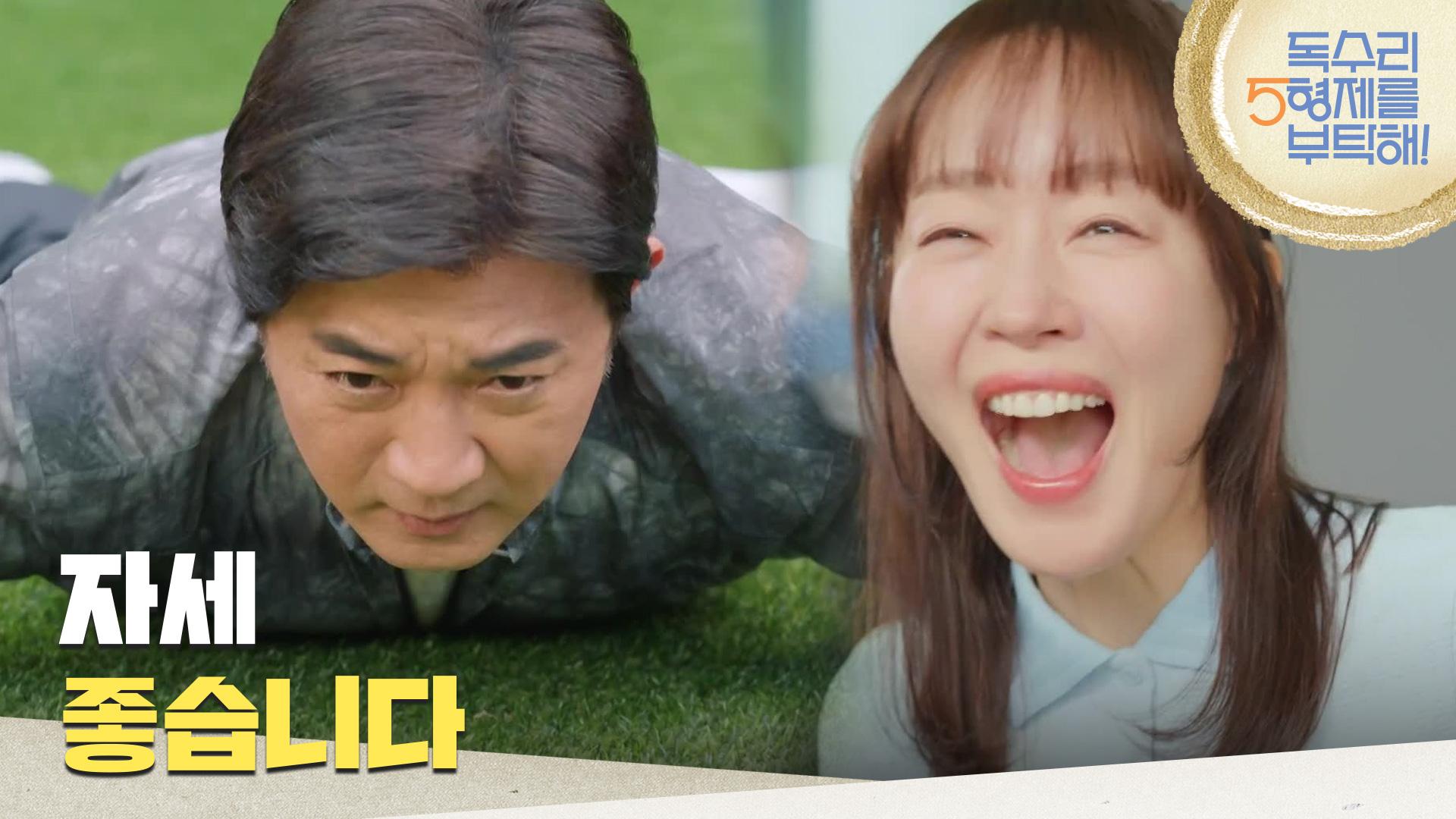 [헛스윙 엔딩]＂자세 좋습니다＂엄지원 앞에서 시범을 보이다 넘어지는 안재욱 [독수리 5형제를 부탁해!] | KBS 250316 방송 | ZUM TV