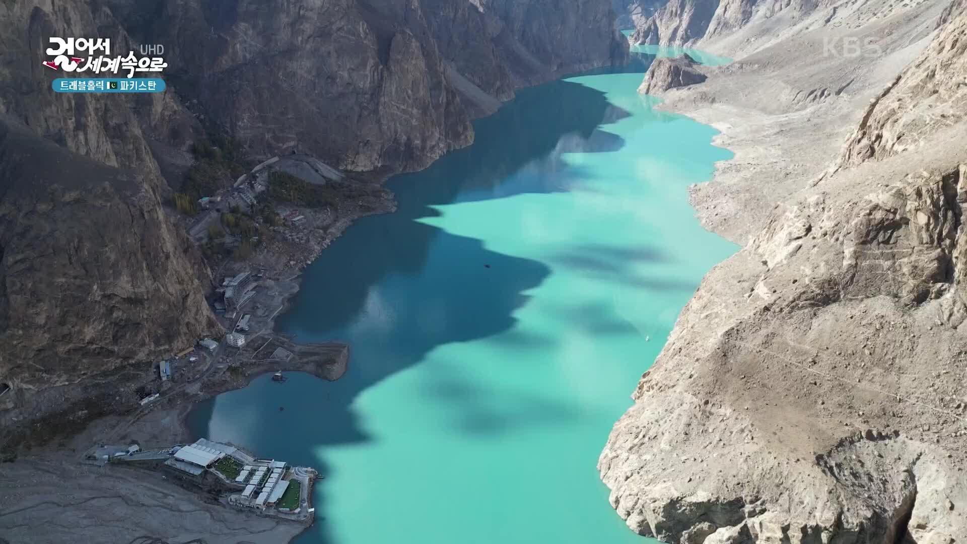 산사태로 훈자 강이 갇히면서 형성된 아타바드 호수 | KBS 250315 방송 | ZUM TV