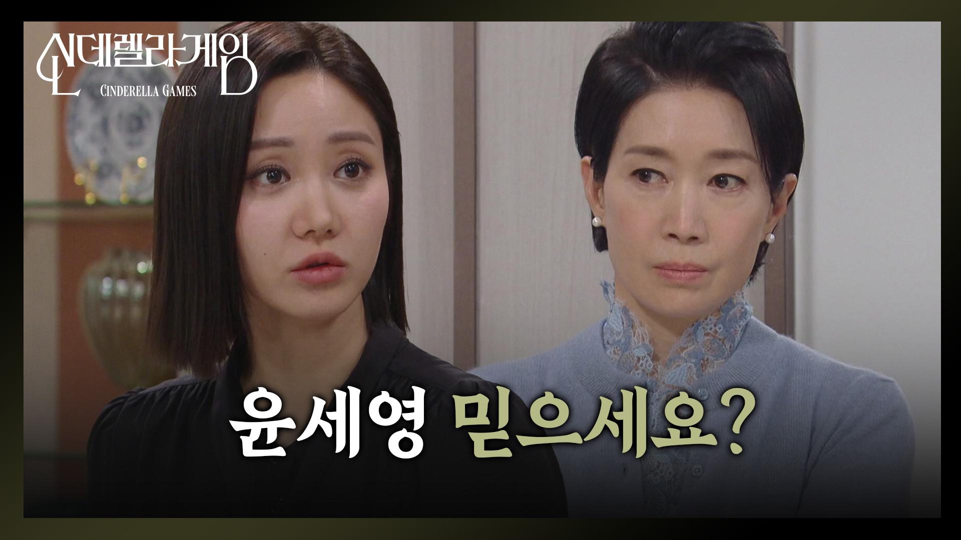 한그루 말에 찜찜…나영희, ‘불안감’ 엄습 [신데렐라 게임] | KBS 250317 방송 | ZUM TV