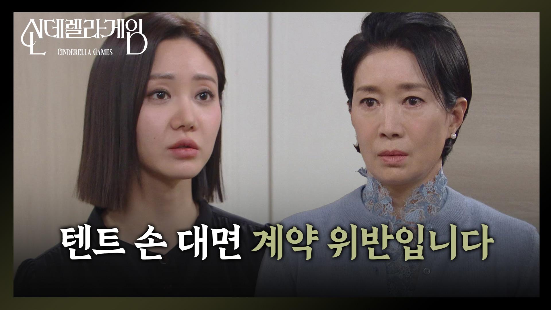 #걸크러쉬 한그루, “우리 방” 나영희 ‘저격’ [신데렐라 게임] | KBS 250317 방송 | ZUM TV