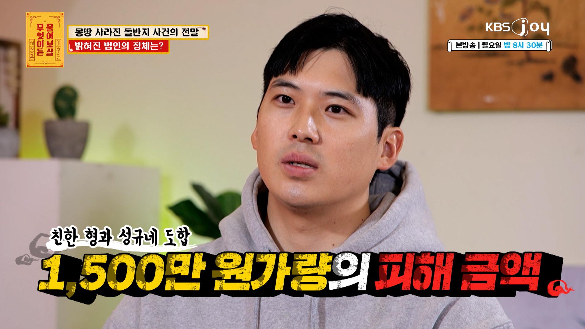 자꾸만 집에 있는 귀중품들이 없어졌던 고민남... CCTV 확인 결과 범인은? | KBS Joy 250317 방송 | ZUM TV