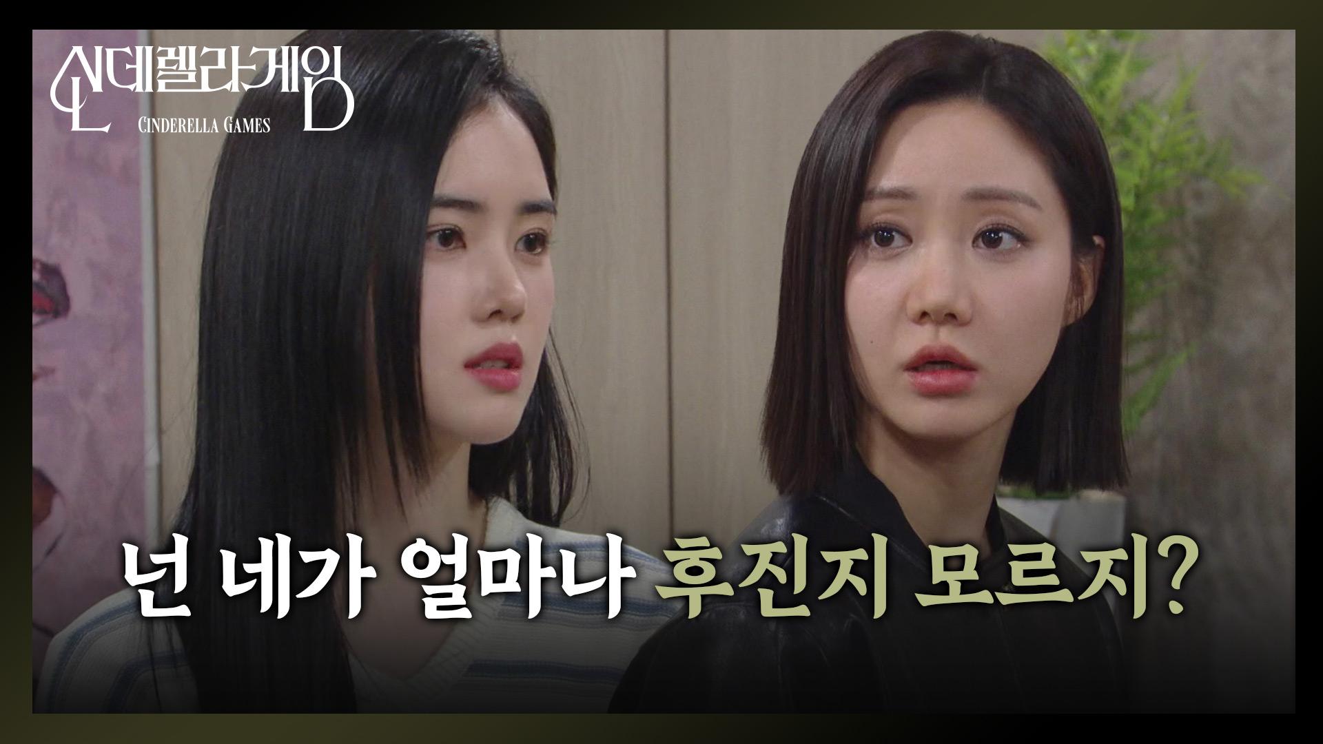 한그루, 박창훈&김지성 욕하는 박리원에 발끈! [신데렐라 게임] | KBS 250319 방송 | ZUM TV