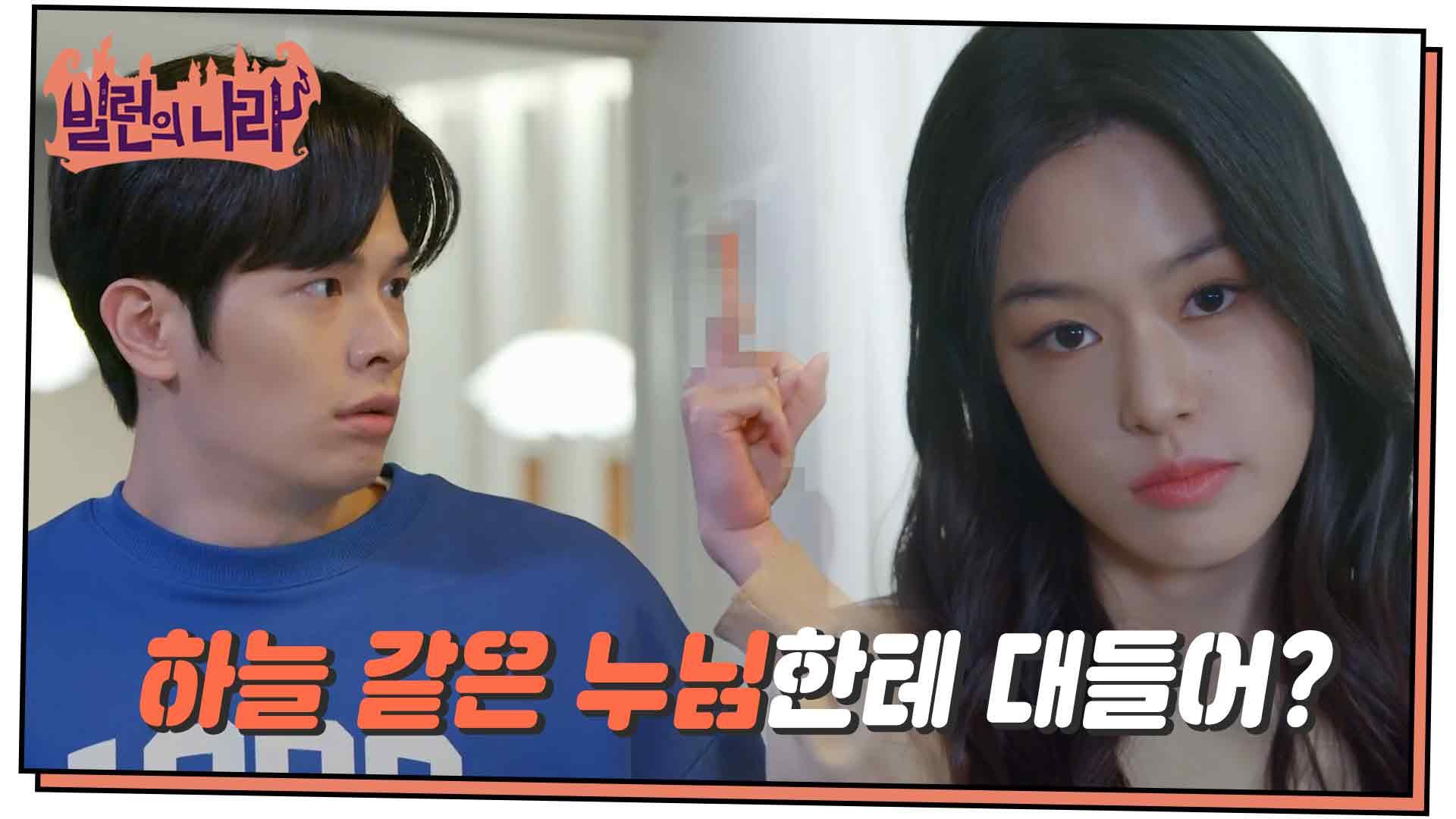 머니 ” 하늘 같은 누나 한성민에게 꼼짝 못 하는 정민규 [빌런의 나라] | KBS 250319 방송 | ZUM TV