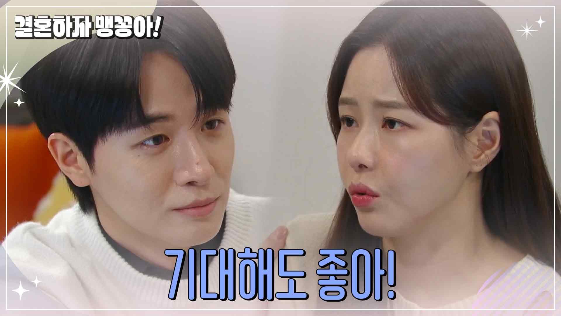 ＂기대해도 좋아!＂ 박상남, 박하나에게 깜짝 이벤트 예고? [결혼하자 맹꽁아!] | KBS 250320 방송 | ZUM TV
