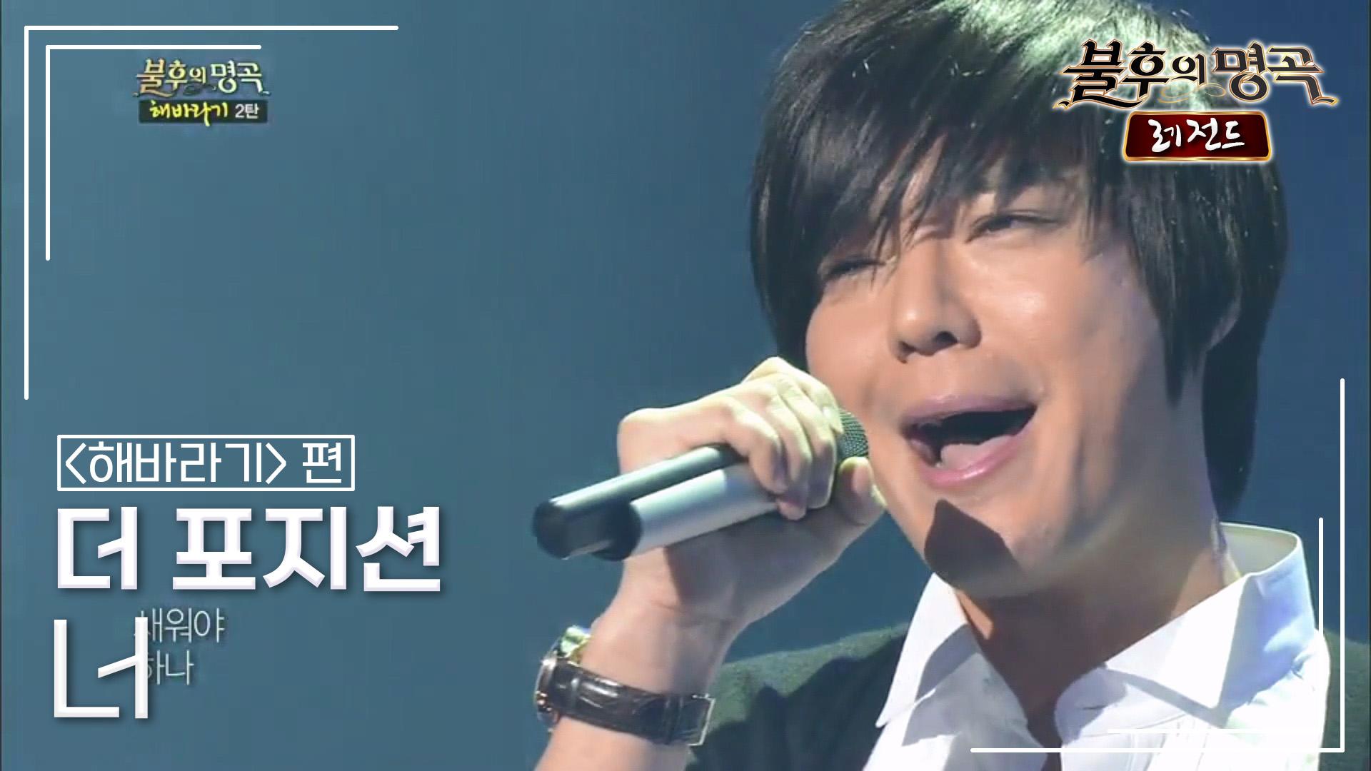 더 포지션(The Position) - 너 | KBS 130413 방송 | ZUM TV