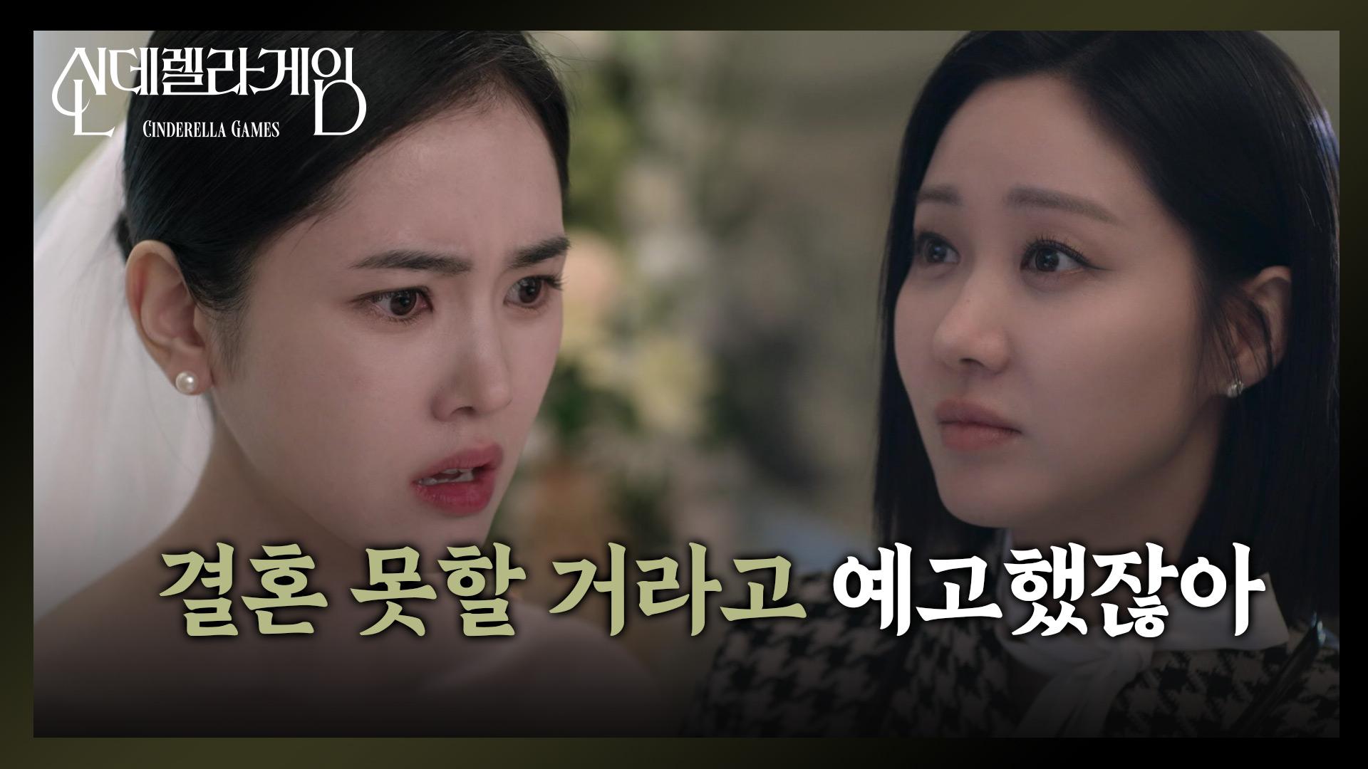 ‘결혼’ 막았다! 한그루, 박리원에 ‘사이다’ 💥 “ 네가 진구 씨한테 말했어? ” [신데렐라 게임] | KBS 250320 방송 | ZUM TV