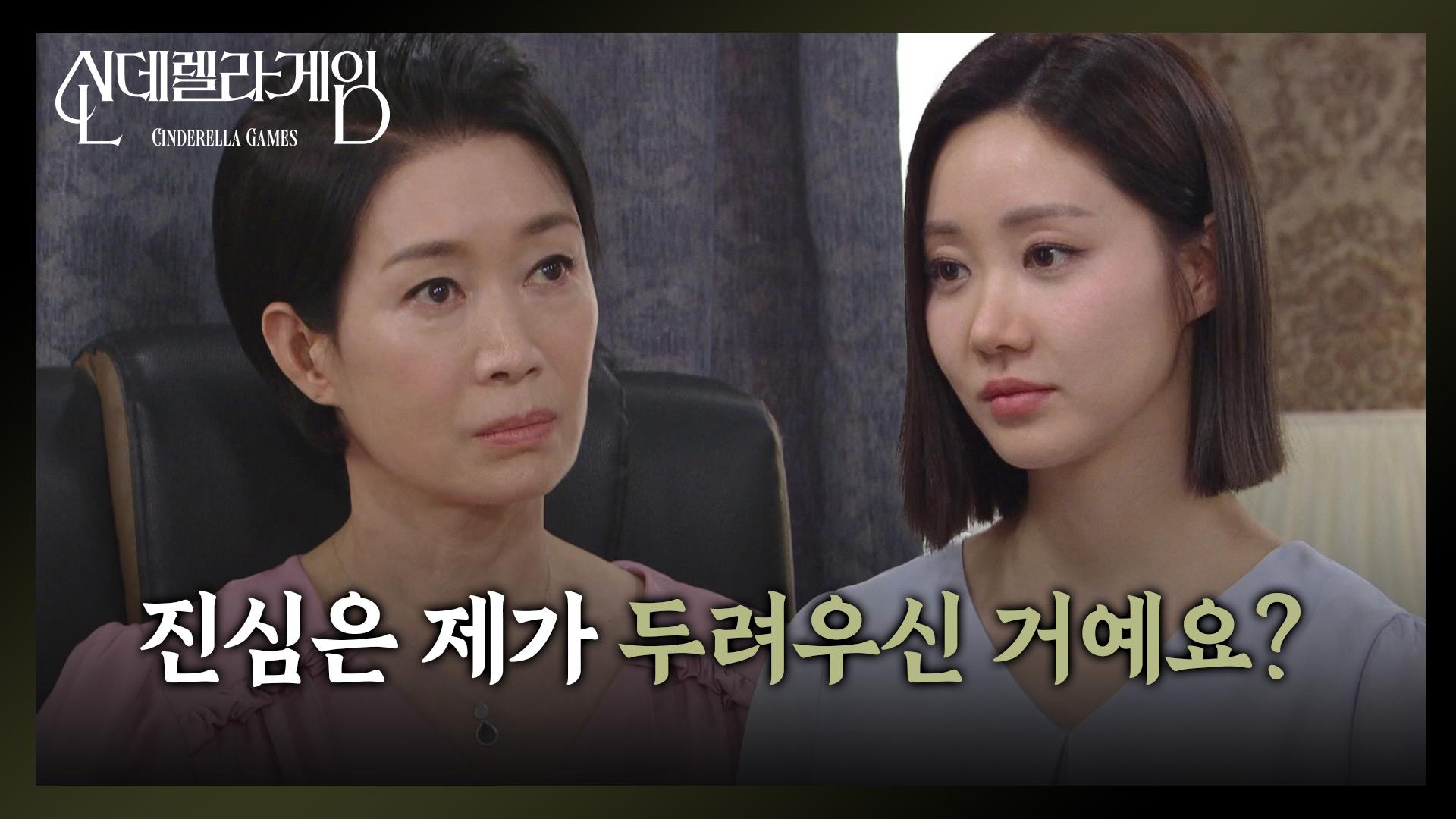 한그루, 나영희 자극! “ 뭐가 그렇게 불안하세요? ” [신데렐라 게임] | KBS 250320 방송 | ZUM TV