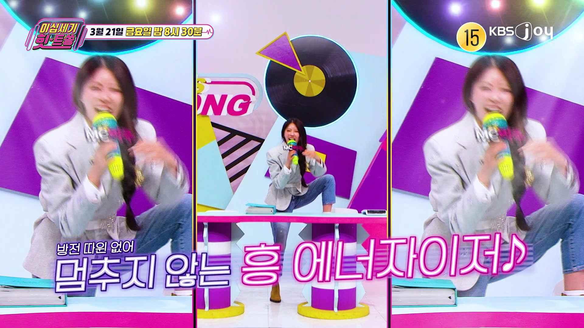 [257회 예고] 시청자 PICK! 노래방 라스트 1분 힛-트쏭~🎵 [이십세기 힛-트쏭] | KBS Joy 250321 방송 | ZUM TV