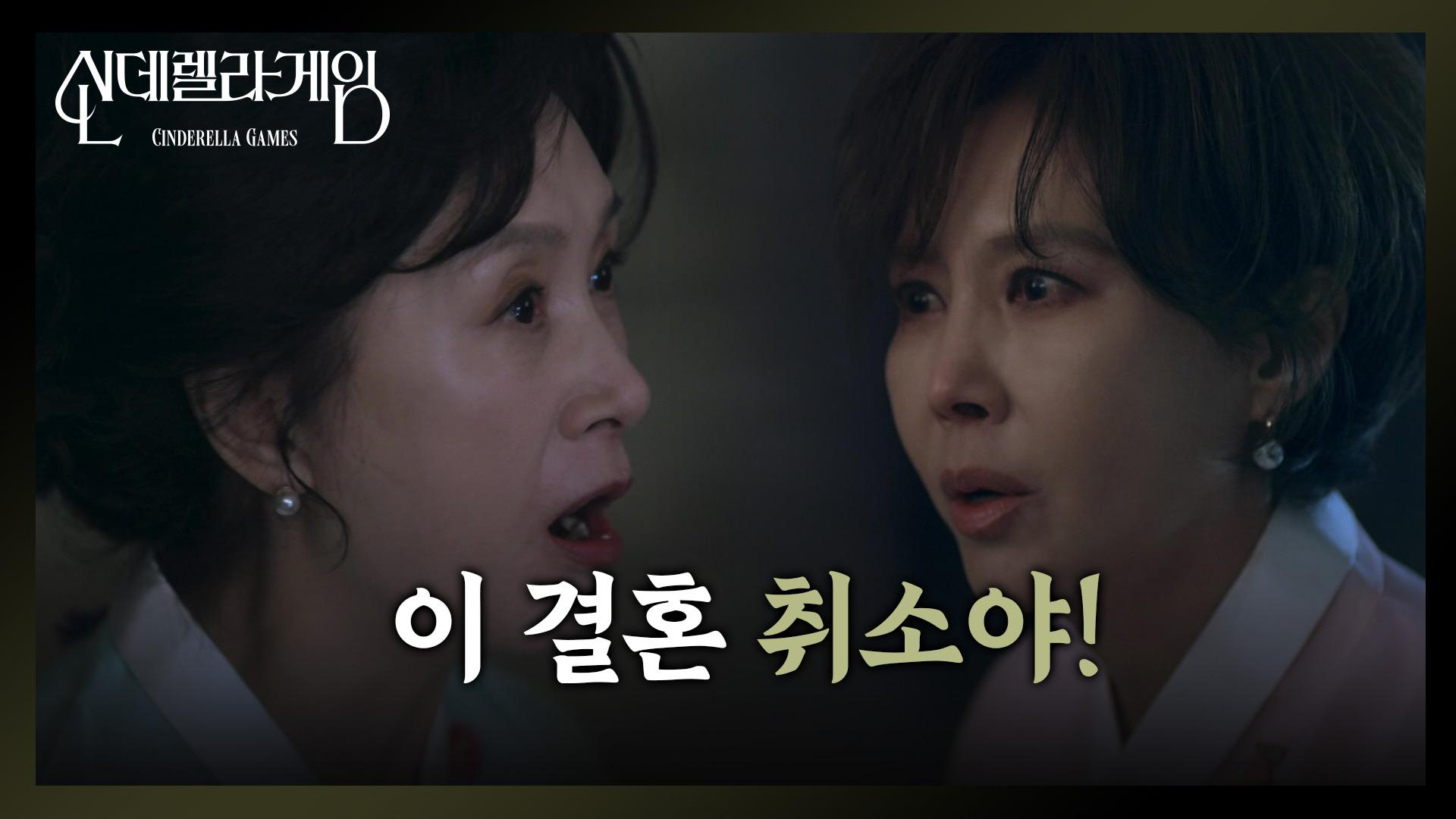 세영이 임신 아니여? ” 김혜옥, 박리원 가짜 임신 사실에 지수원에 분노! [신데렐라 게임] | KBS 250320 방송 | ZUM TV