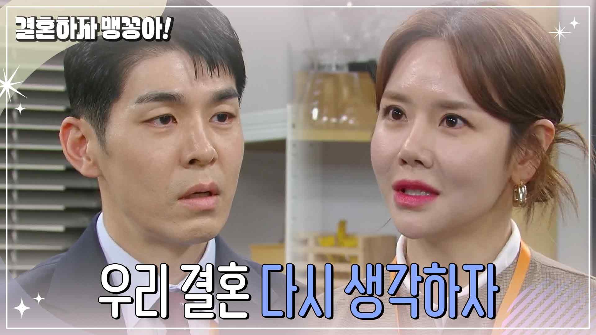 김사권, 이연두의 악행에 질려 결혼 포기?! ＂다시 생각하자＂파혼 위기! [결혼하자 맹꽁아!] | KBS 250320 방송 | ZUM TV