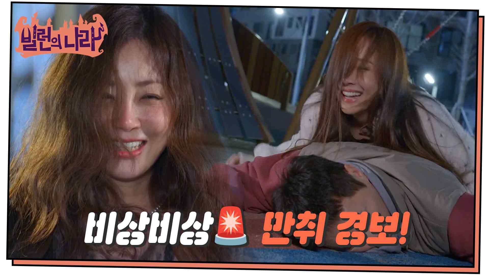 비상비상🚨 서현철&송진우에게 내려진 오나라, 소유진의 만취 경보! [빌런의 나라] | KBS 250319 방송 | ZUM TV
