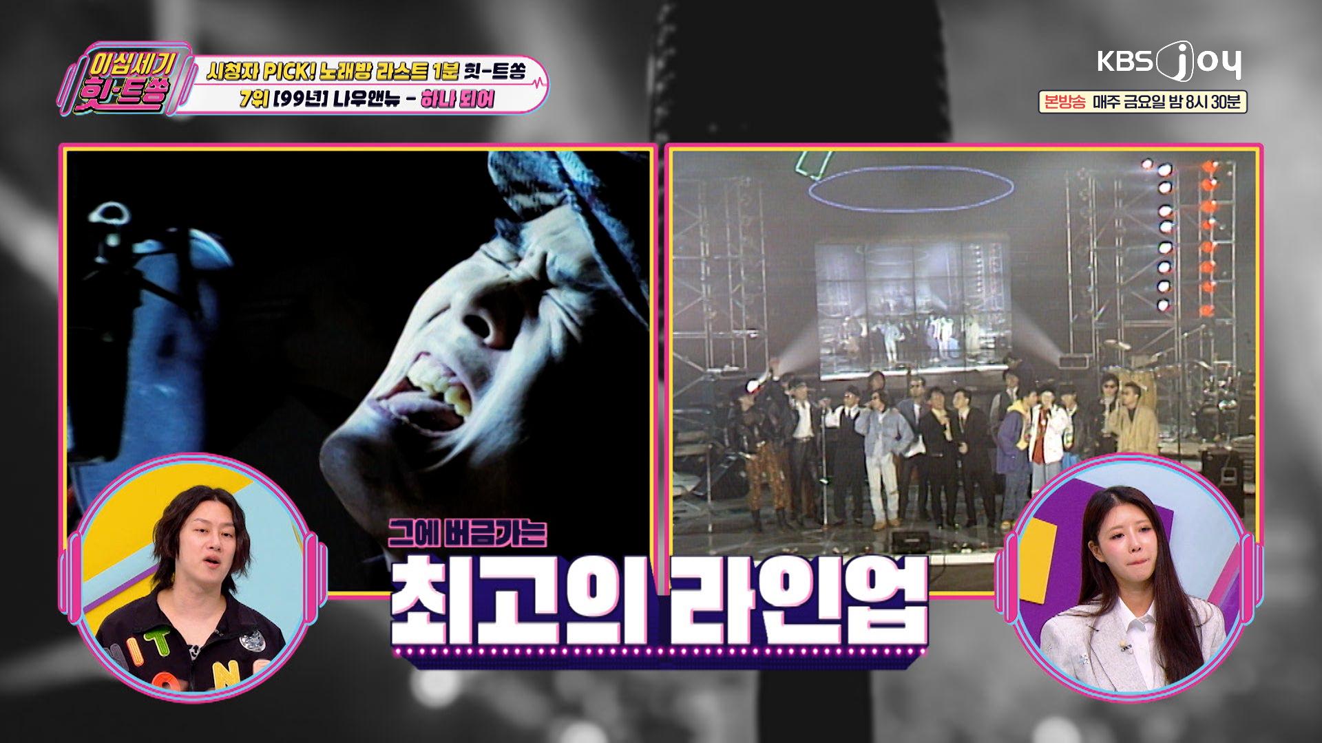 IMF 이후 희망을 전하기 위해 모인 당시 최고의 가수들🥺 나우앤뉴 ‘하나 되어’ l KBS Joy 250321 방송 | ZUM TV