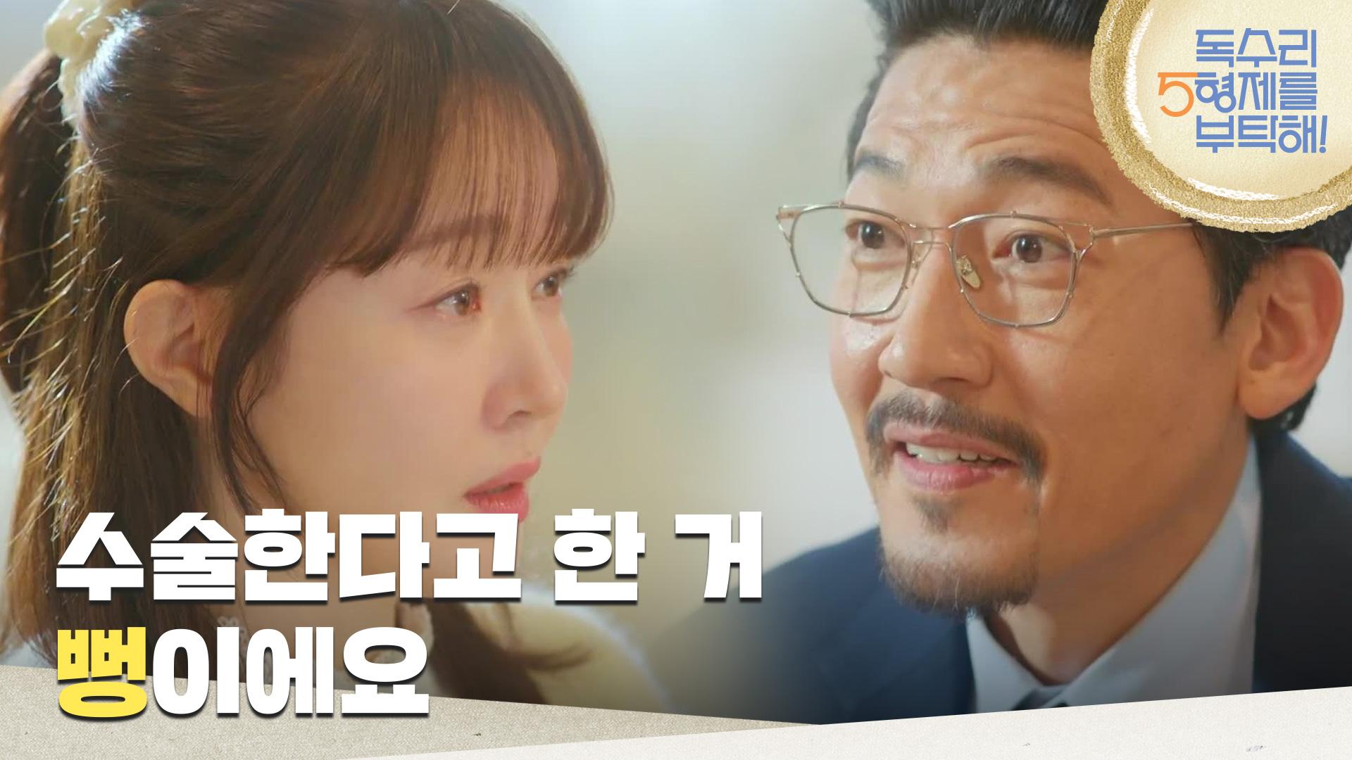 ＂수술한다고 한 거 뻥이에요＂재혼 생각이 없다고 말하는 엄지원 [독수리 5형제를 부탁해!] | KBS 250322 방송 | ZUM TV