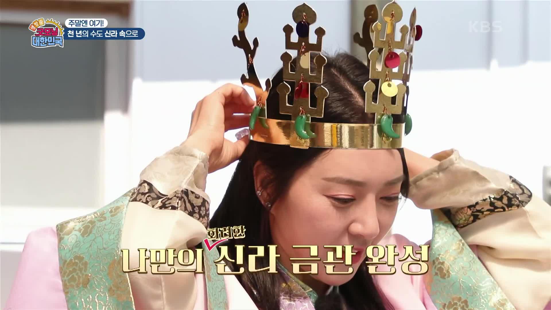 [주말엔 여기!] 천 년의 수도 신라! 금관 만들기 체험 | KBS 250315 방송 | ZUM TV