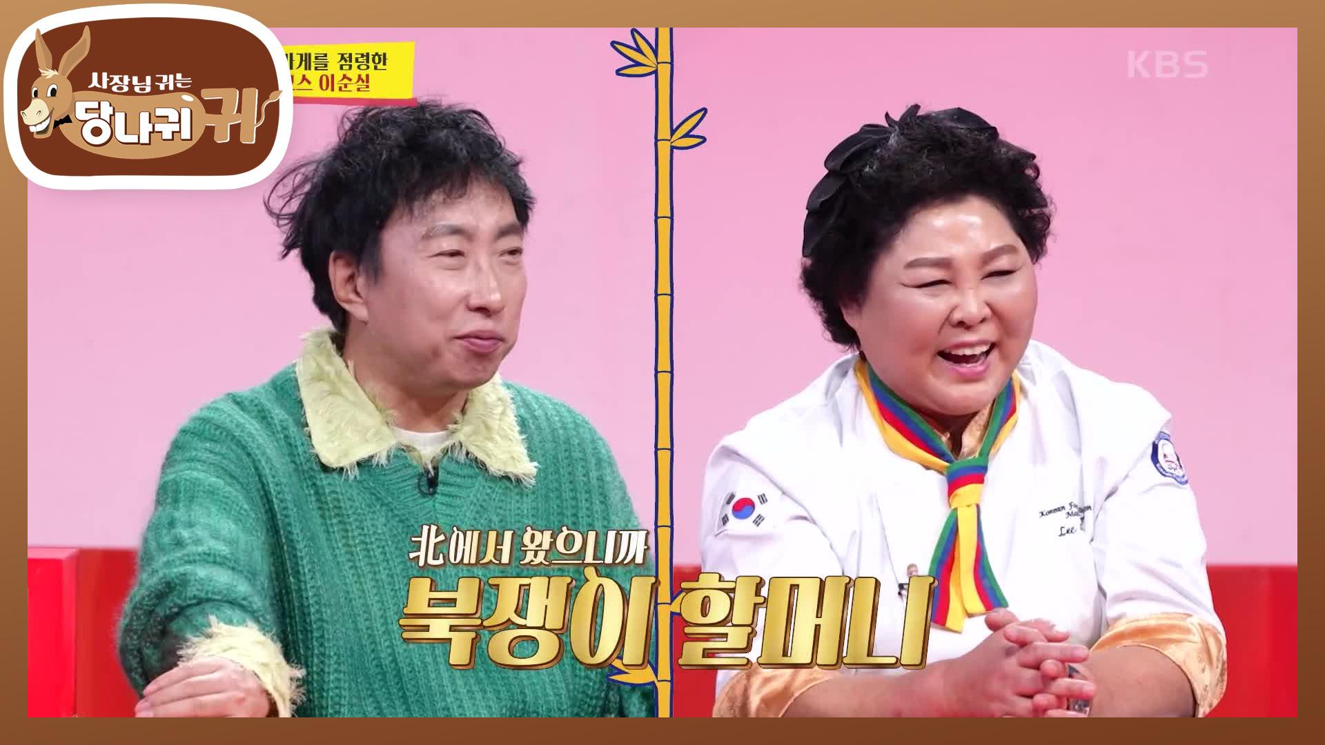 북쟁이 할머니 컨셉??🤣 18인분 뚝딱 MZ 사로잡은 닭고기온반! | KBS 250323 방송 | ZUM TV