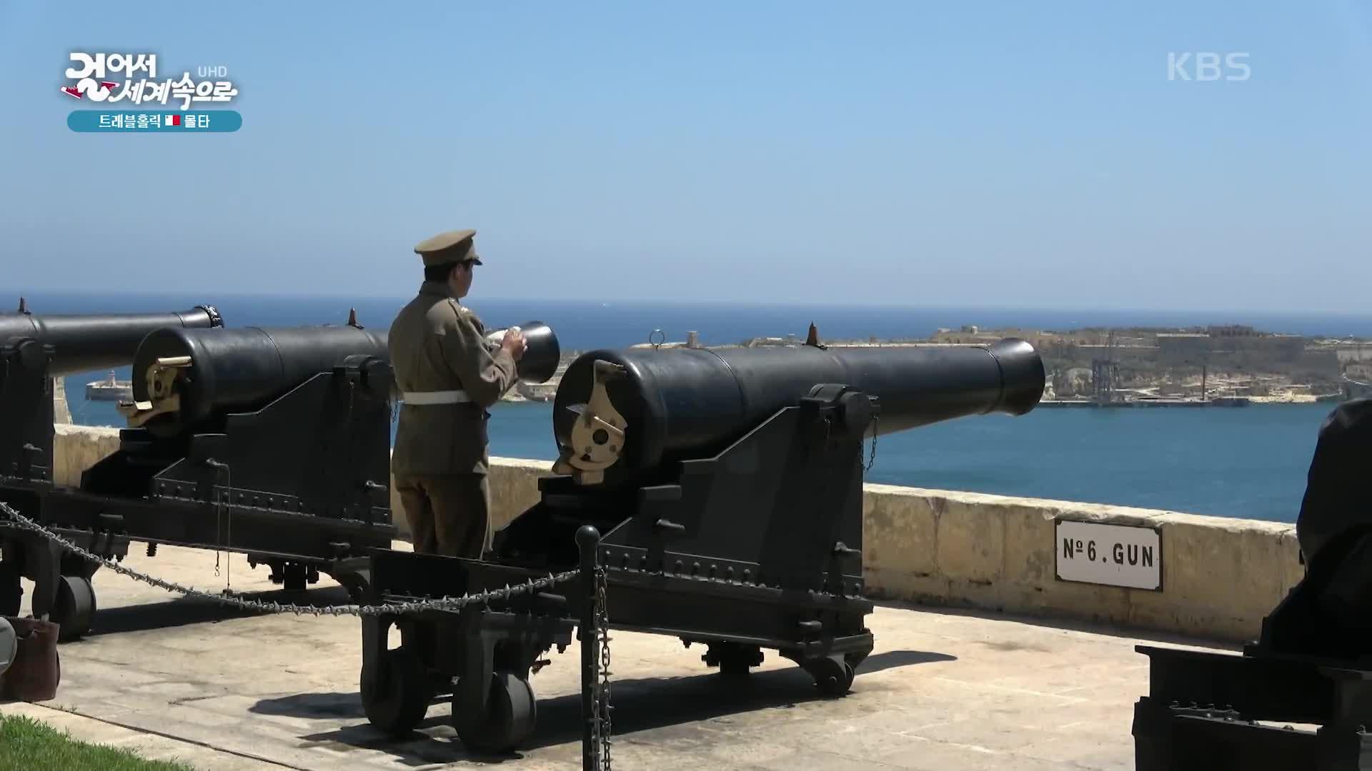 ＂전망대 안에 대포가?!＂ 매일 2번씩 쏘는 대포를 구경할 수 있는 몰타 | KBS 250322 방송 | ZUM TV