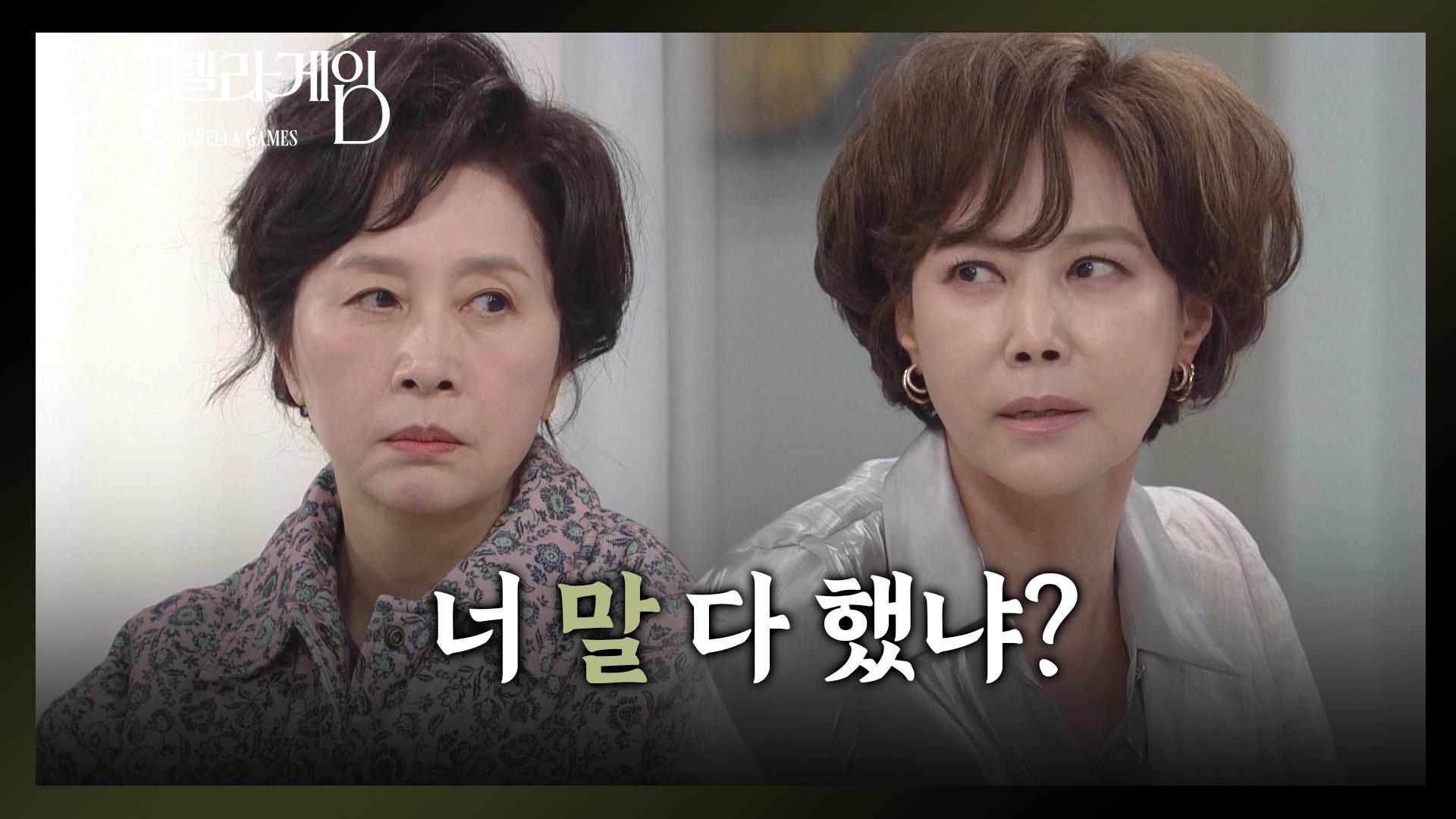 ＂너 말 다했냐?＂ 지수원vs김혜옥, ♨️막장♨️'육탄전' [신데렐라 게임] | KBS 250324 방송 | ZUM TV
