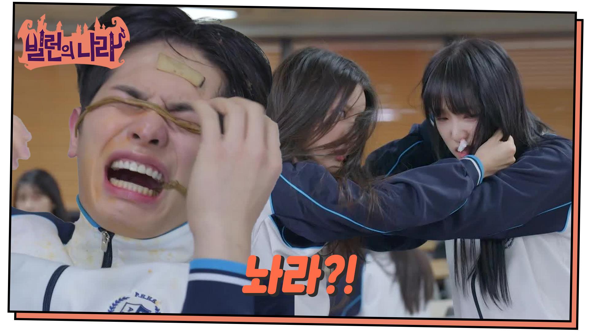 눈만 마주치면 싸우는 최예나&김단아, 발 밟기에서 몸싸움으로?! [빌런의 나라] | KBS 250326 방송 | ZUM TV