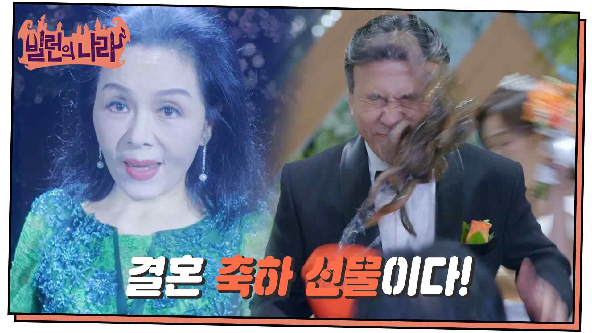 신신애의 등장에 파국으로 치닫는 결혼식 ＂결혼 축하 선물이다!＂ [빌런의 나라] | KBS 250327 방송 | ZUM TV